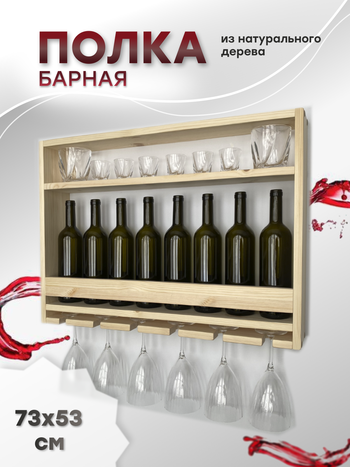 Полка для бутылок и бокалов RutzHome цвет натуральное дерево