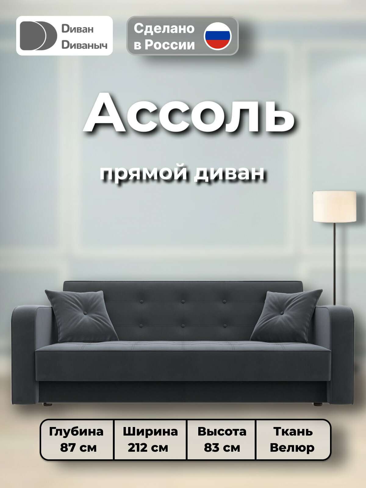 Прямой диван Ассоль со спальным местом 181х114 см и ящиком для белья, Велюр серый