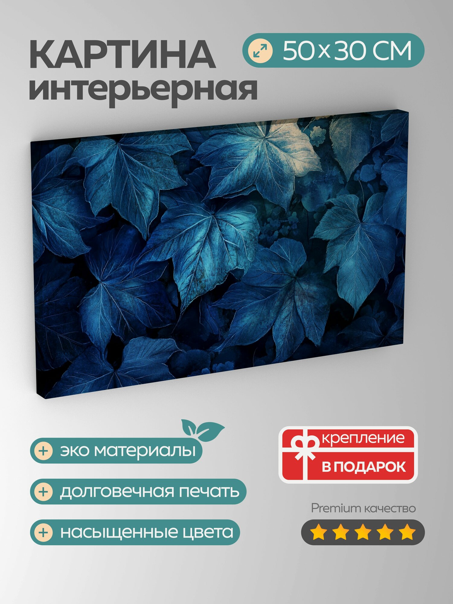 Картина на холсте интерьерная 50х30 см, Мистические листья, лунный свет, тени, лесная подстилка, чарующий, картина.