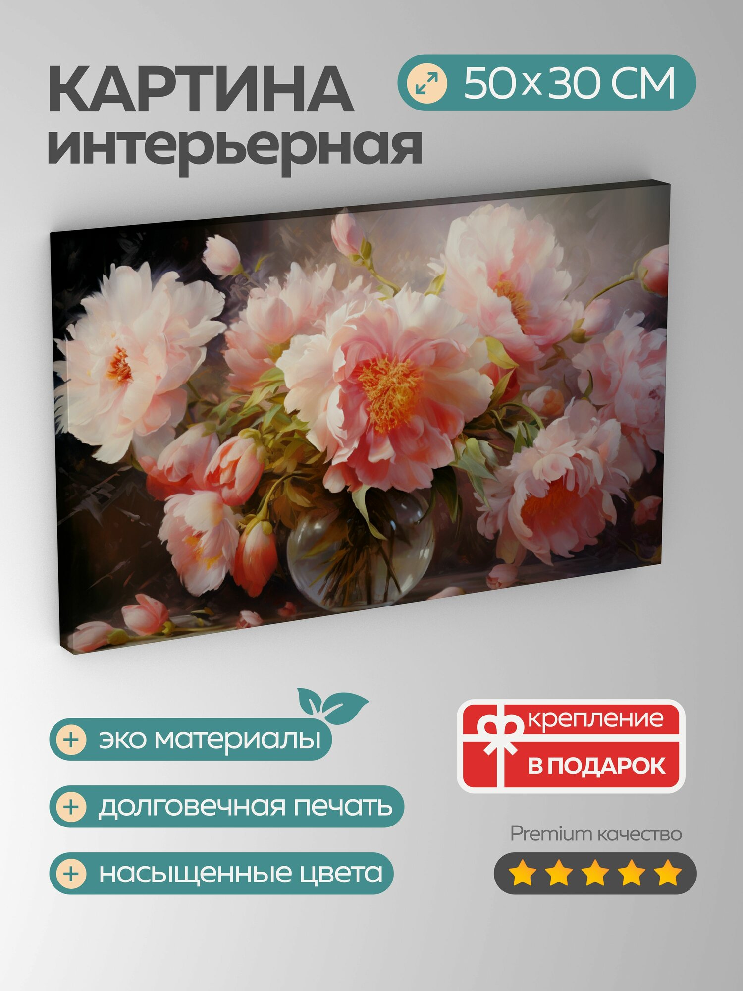 Картина на холсте интерьерная 50х30 см, картина маслом, букет пионов, лепестки, оттенки розового и коралл