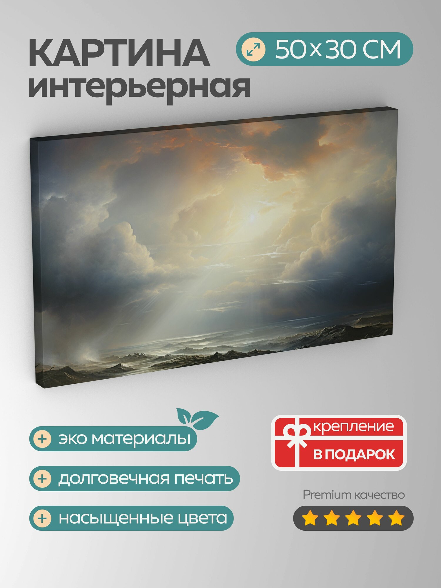 Картина на холсте интерьерная 50х30 см, картина маслом, грозовое небо, темные облака, вздымающиеся облака, благоговение