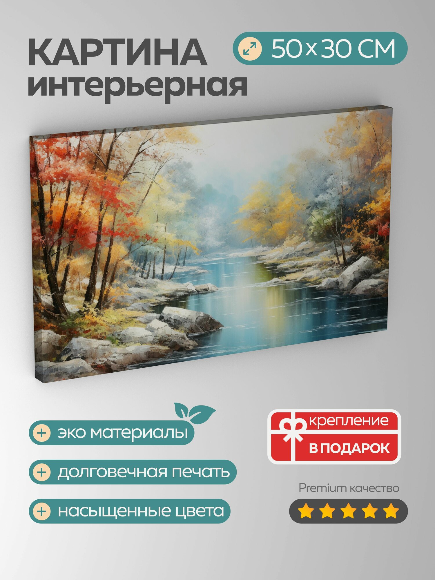 Картина на холсте интерьерная 50х30 см, картина, произведение искусства, смешанная техника, тихая река, густой лес