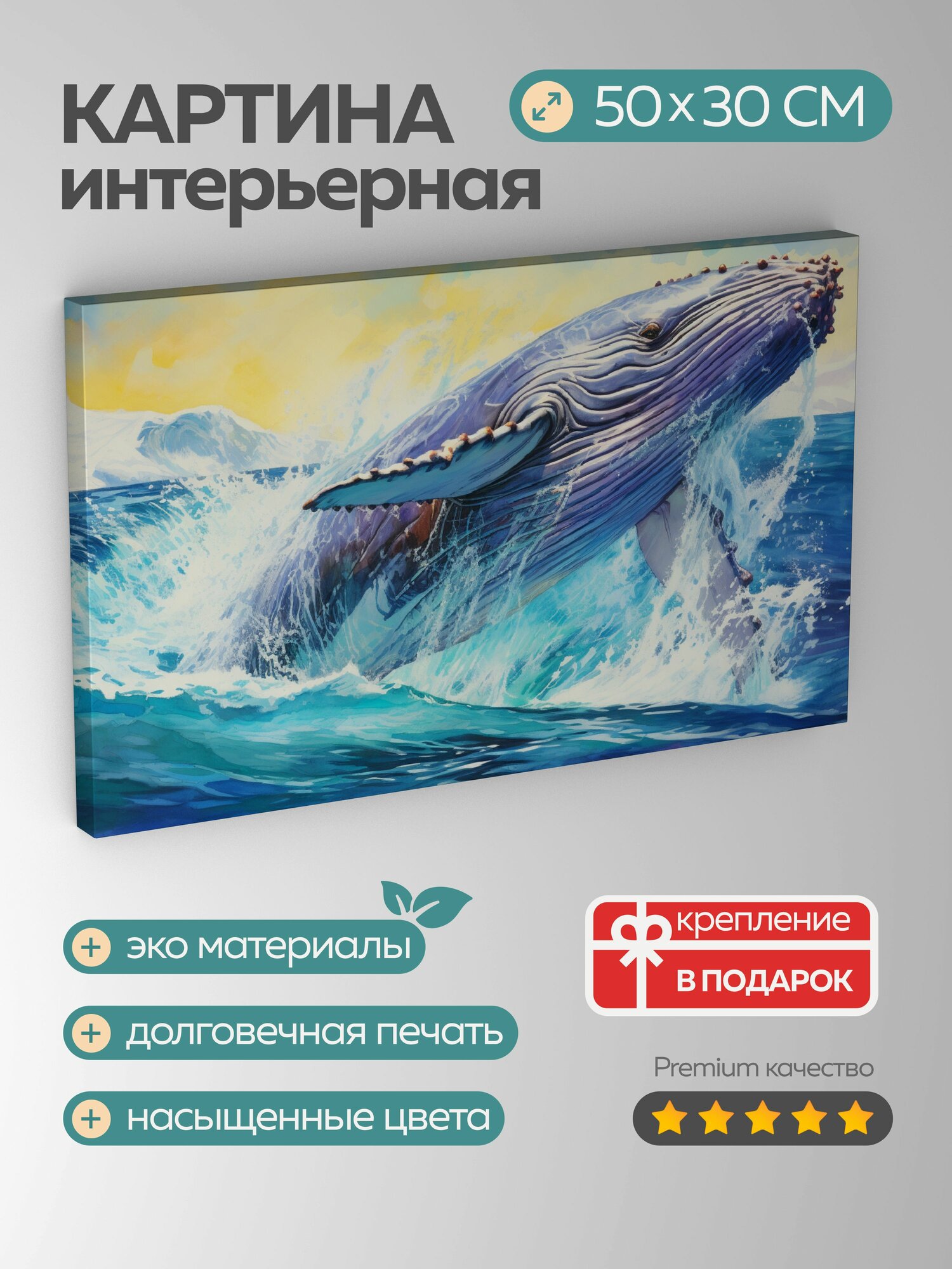 Картина на холсте интерьерная 50х30 см, акварельная картина, горбатый кит, поверхность океана, благоговение, чудо