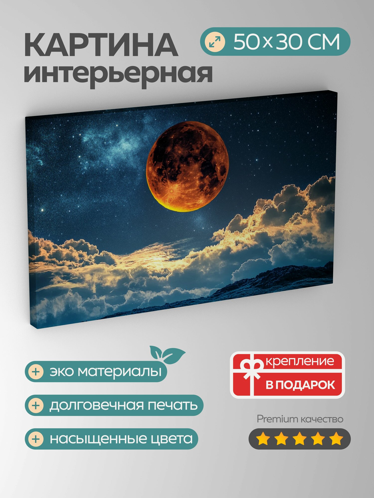 Картина на холсте интерьерная 50х30 см, Лунное затмение, тень Земли, Луна, полумесяц, цветовая палитра, свет и тень, f