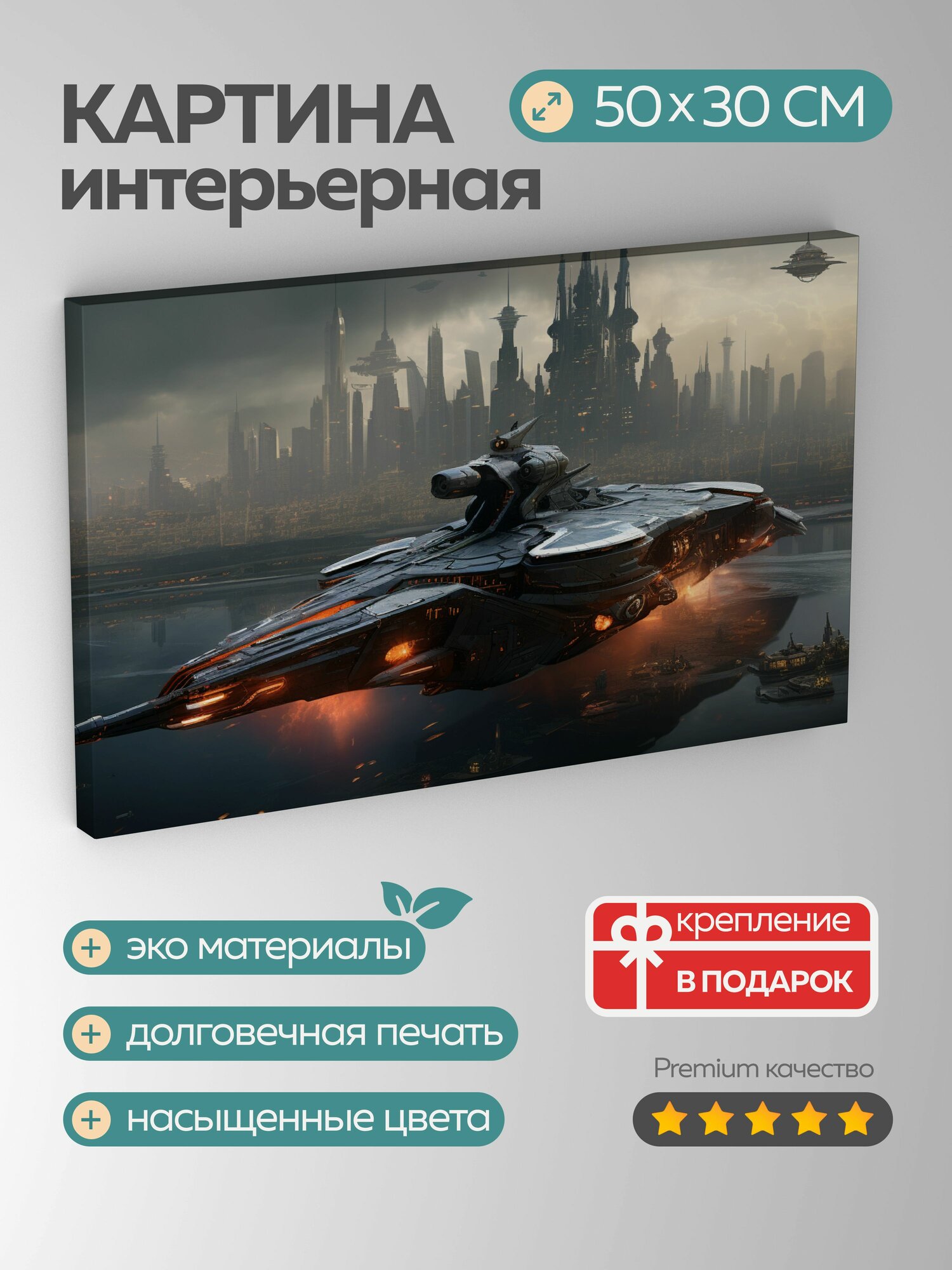 Картина на холсте интерьерная 50х30 см, цифровой концепт-арт, футуристический пиратский, стимпанк, киберпанк