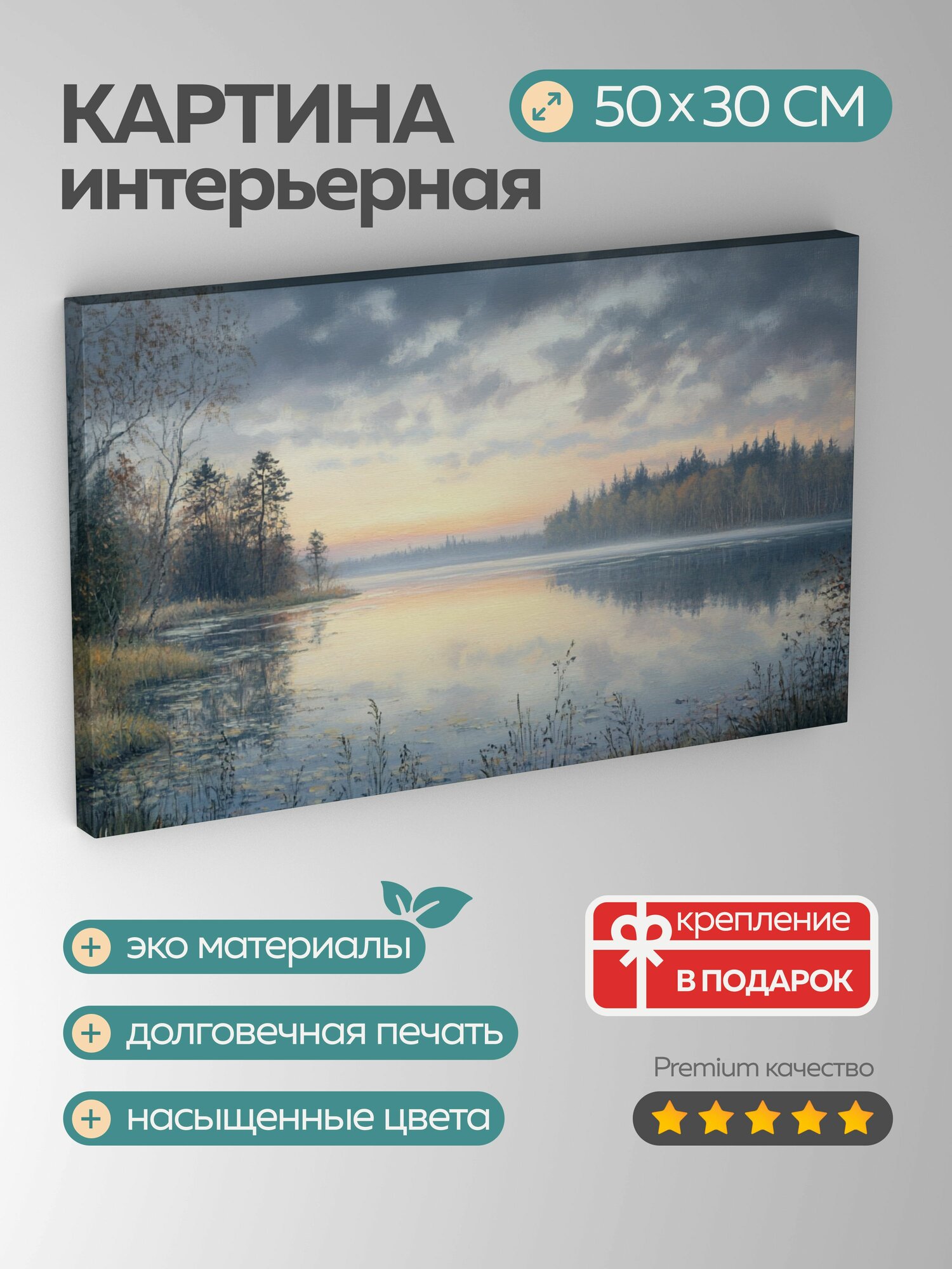 Картина на холсте интерьерная 50х30 см, озеро, сумерки, берег, масляная картина, природа, вечер, пастельные тона