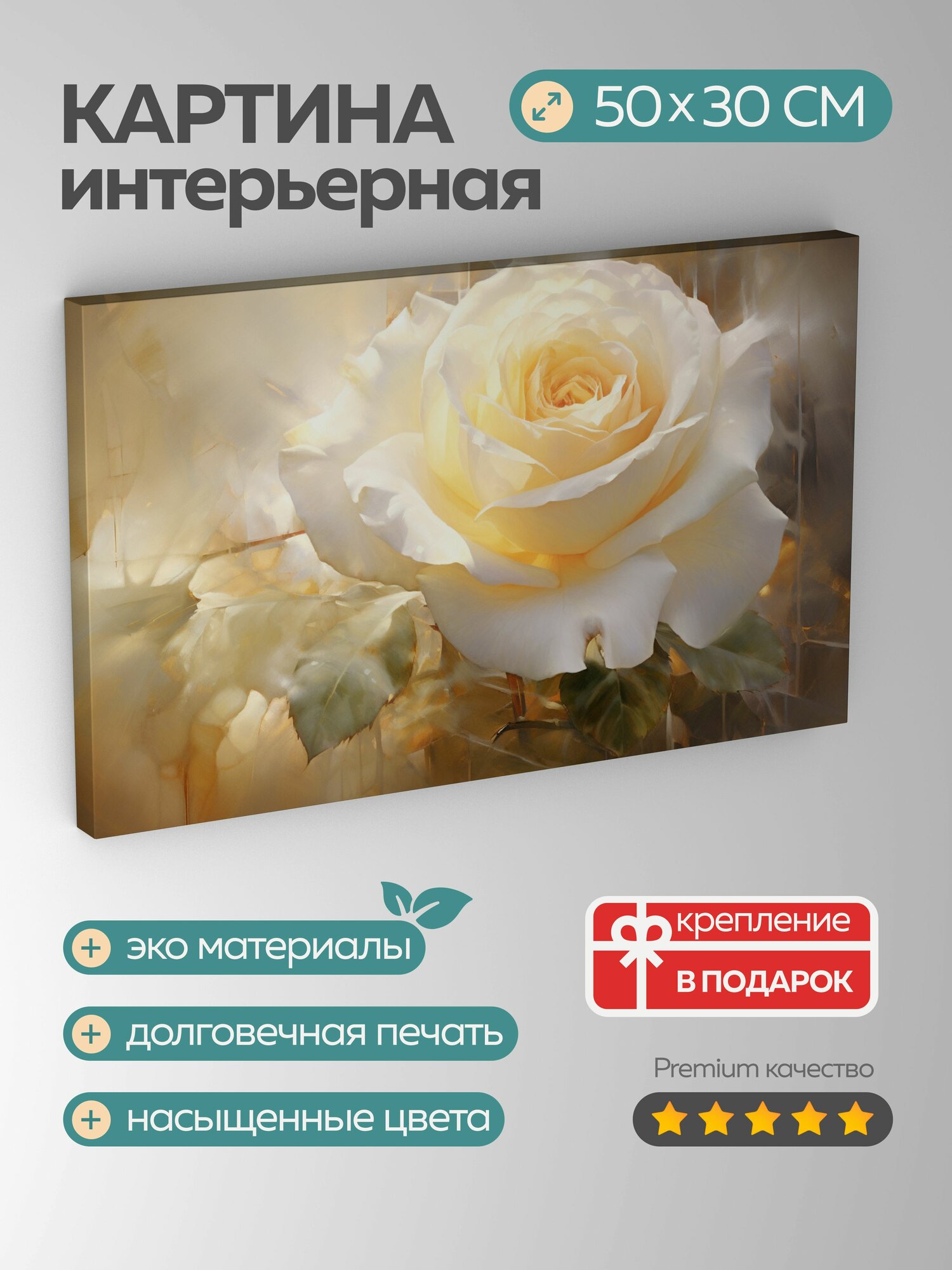 Картина на холсте интерьерная 50х30 см, картина, масло, белая роза, золотистое сияние, свет, детали, текстура лепестков