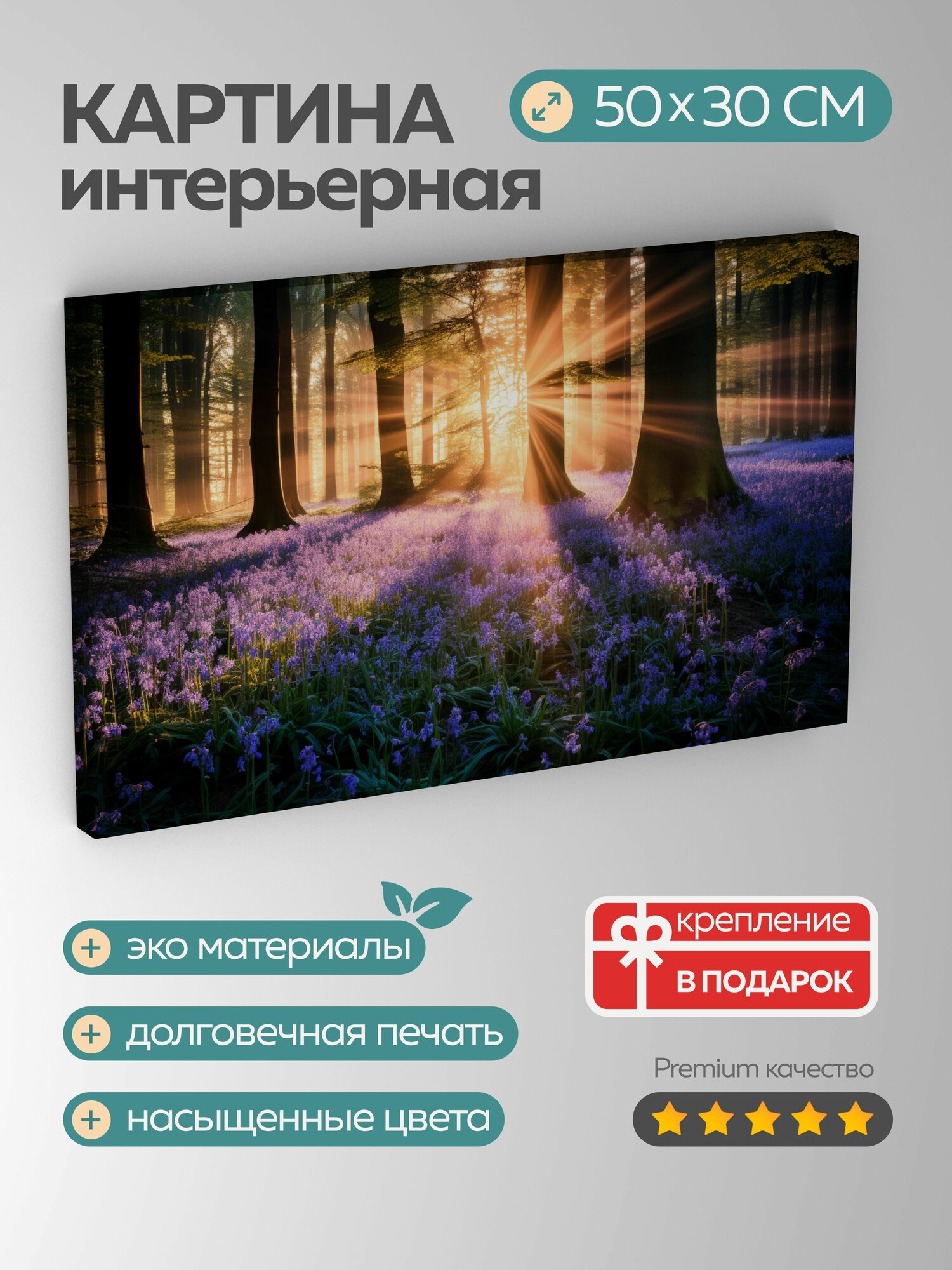 Картина на холсте интерьерная 50х30 см, Остар, первые лучи солнца, густой лес, колокольчики, яркие синие цветы
