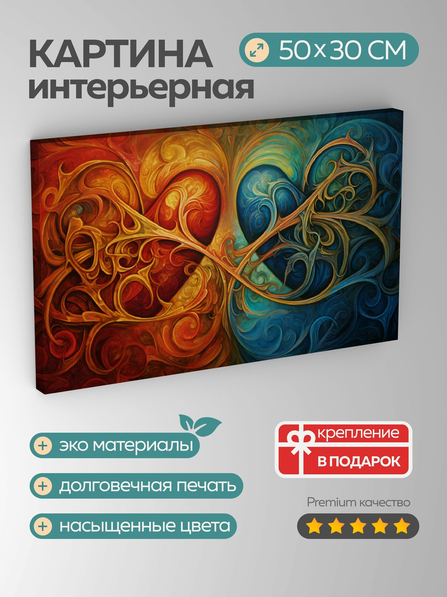 Картина на холсте интерьерная 50х30 см, картина маслом, сердца, узоры, текстуры, сияние, любовь, единение