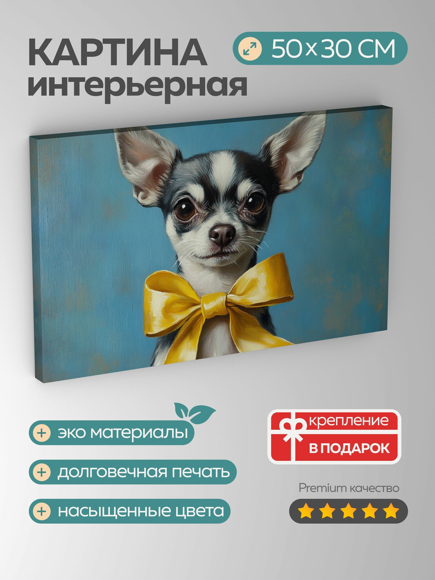 Картина на холсте интерьерная 50х30 см, Желтая лента, чихуахуа, синий фон, масляный рисунок, детализированный, обаяние