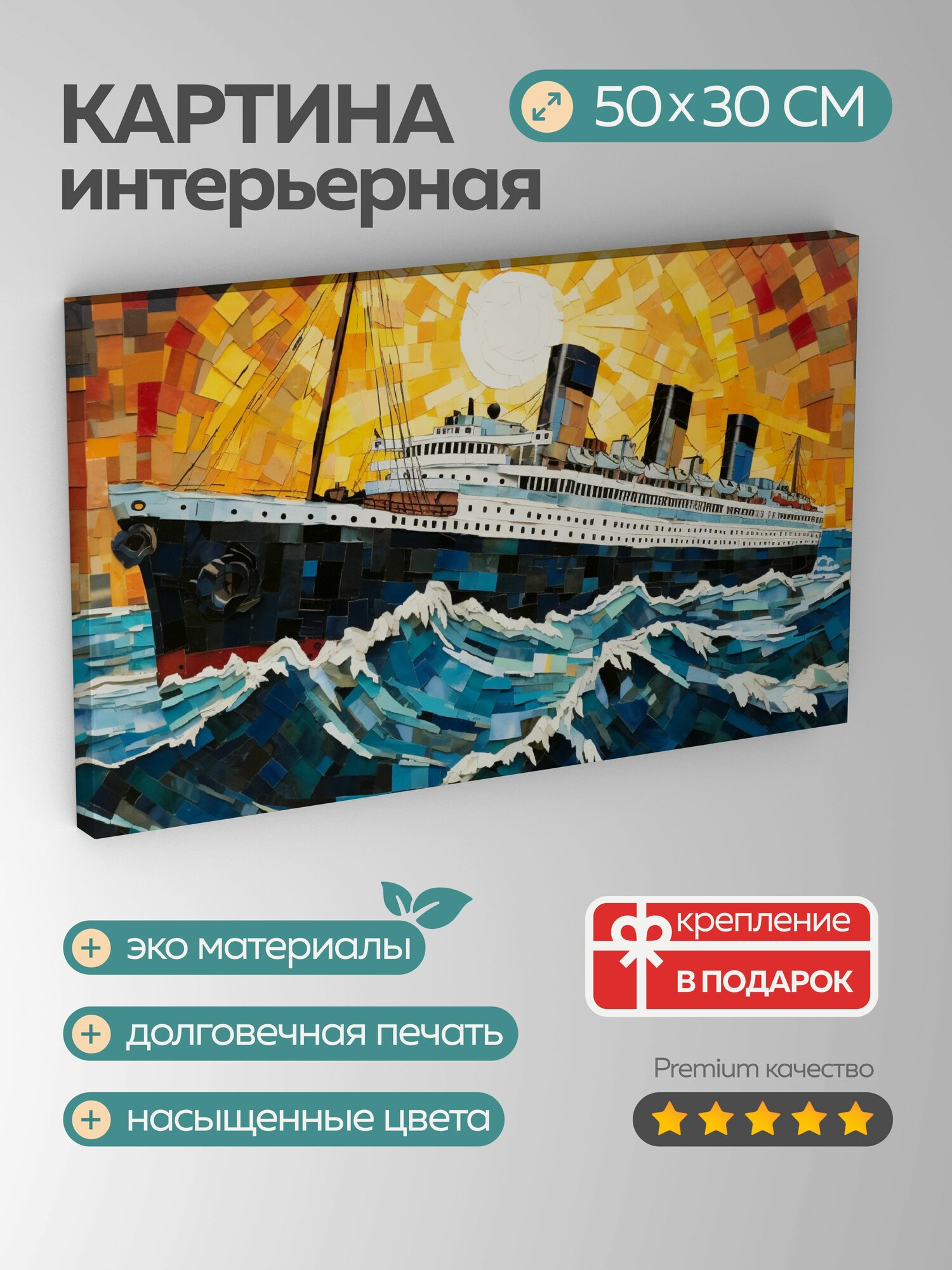 Картина на холсте интерьерная 50х30 см, коллаж, смешанная техника, черно-белая фотография, пароход, волны, море