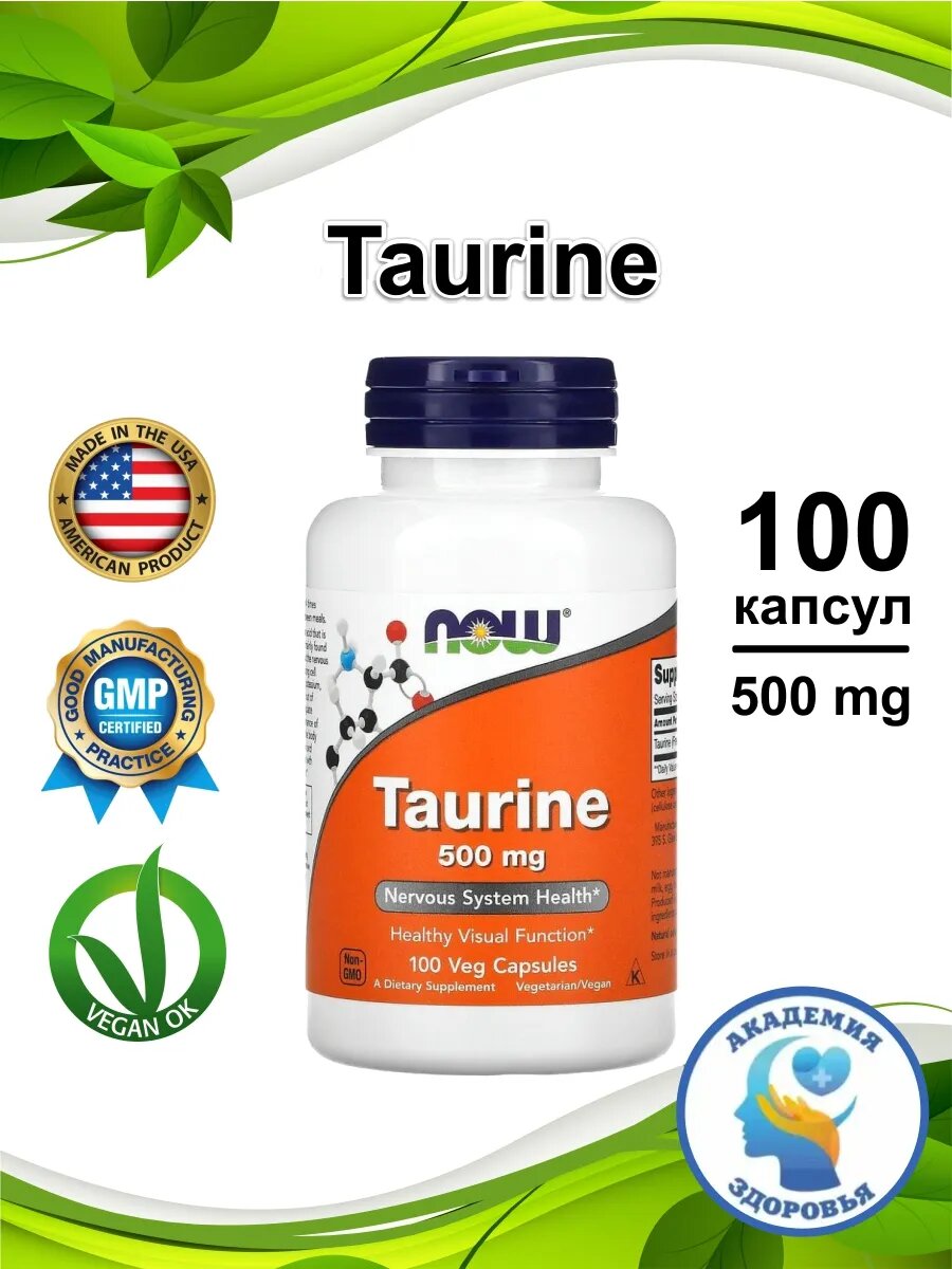 NOW Foods Taurine, Таурин 500 мг - 100 капсул для памяти и улучшения внимания
