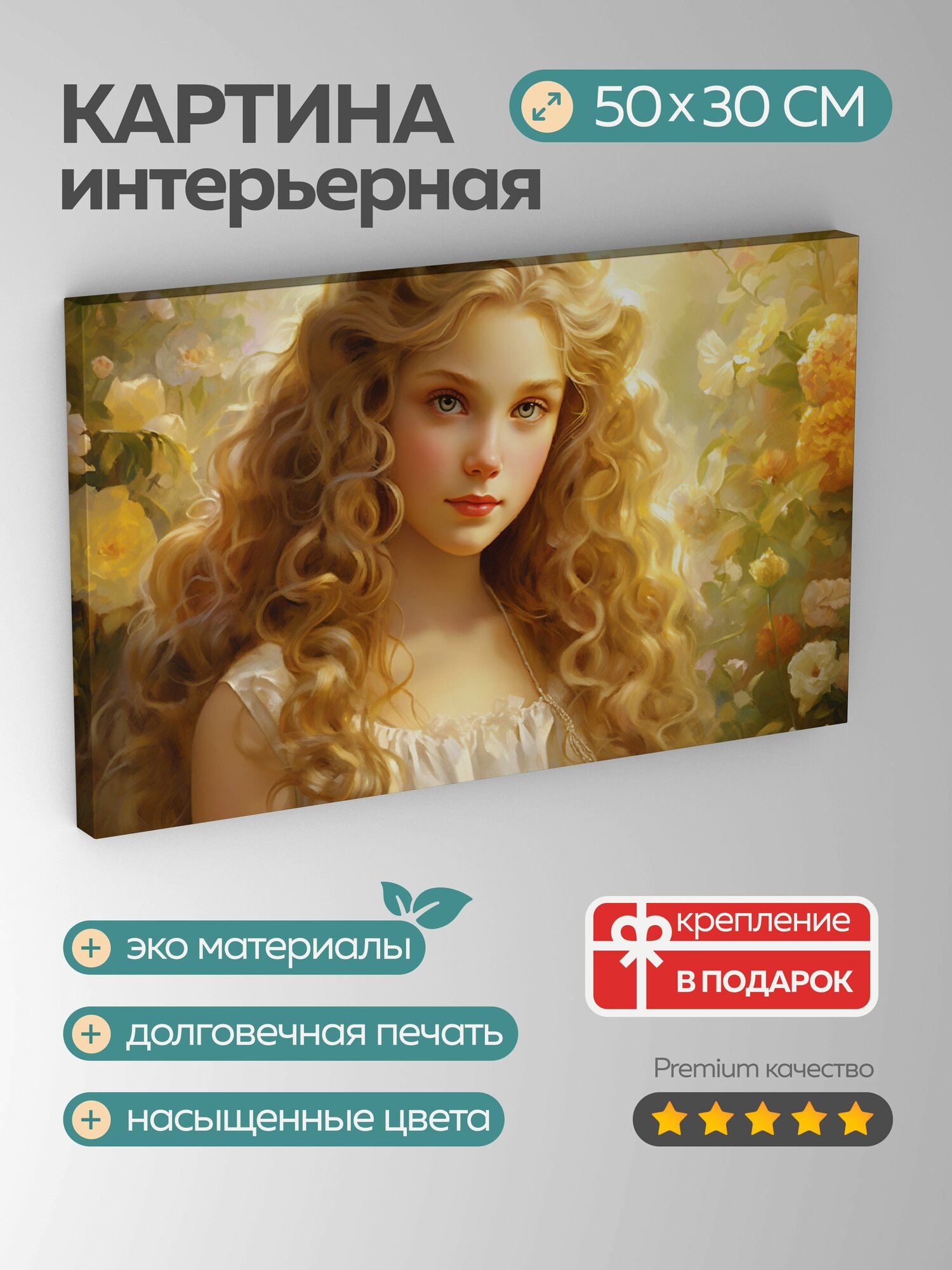 Картина на холсте интерьерная 50х30 см, картина, масло, "Дочь доброты", девушка, локоны, улыбка, сад, цветы, зелень
