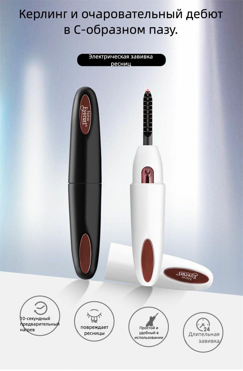 Щипцы для завивки ресниц