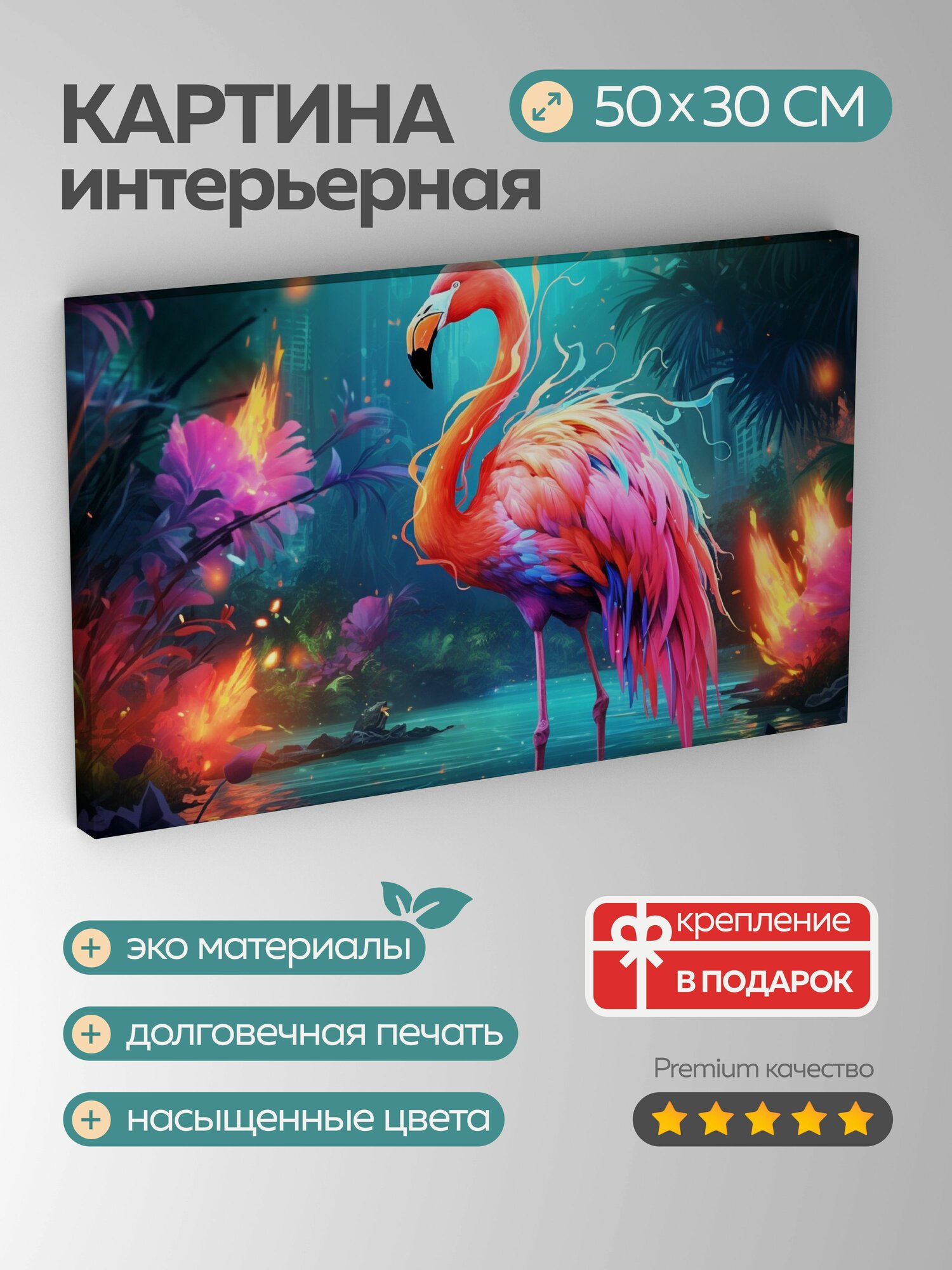 Картина на холсте интерьерная 50х30 см, фламинго, перья, огненные краски, тропический рай