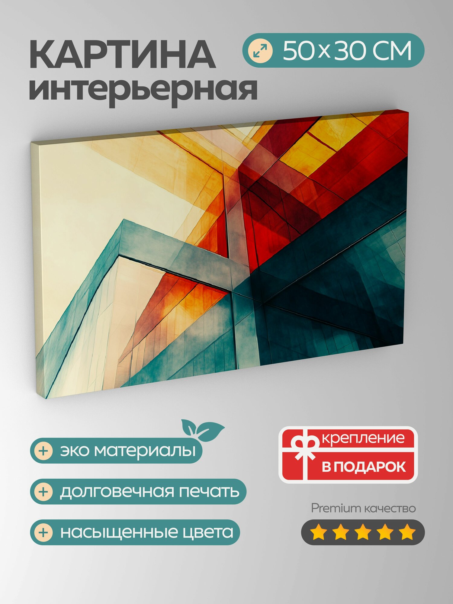 Картина на холсте интерьерная 50х30 см, геометрия, абстракция, архитектура, минимализм, линии, формы, городской дизайн