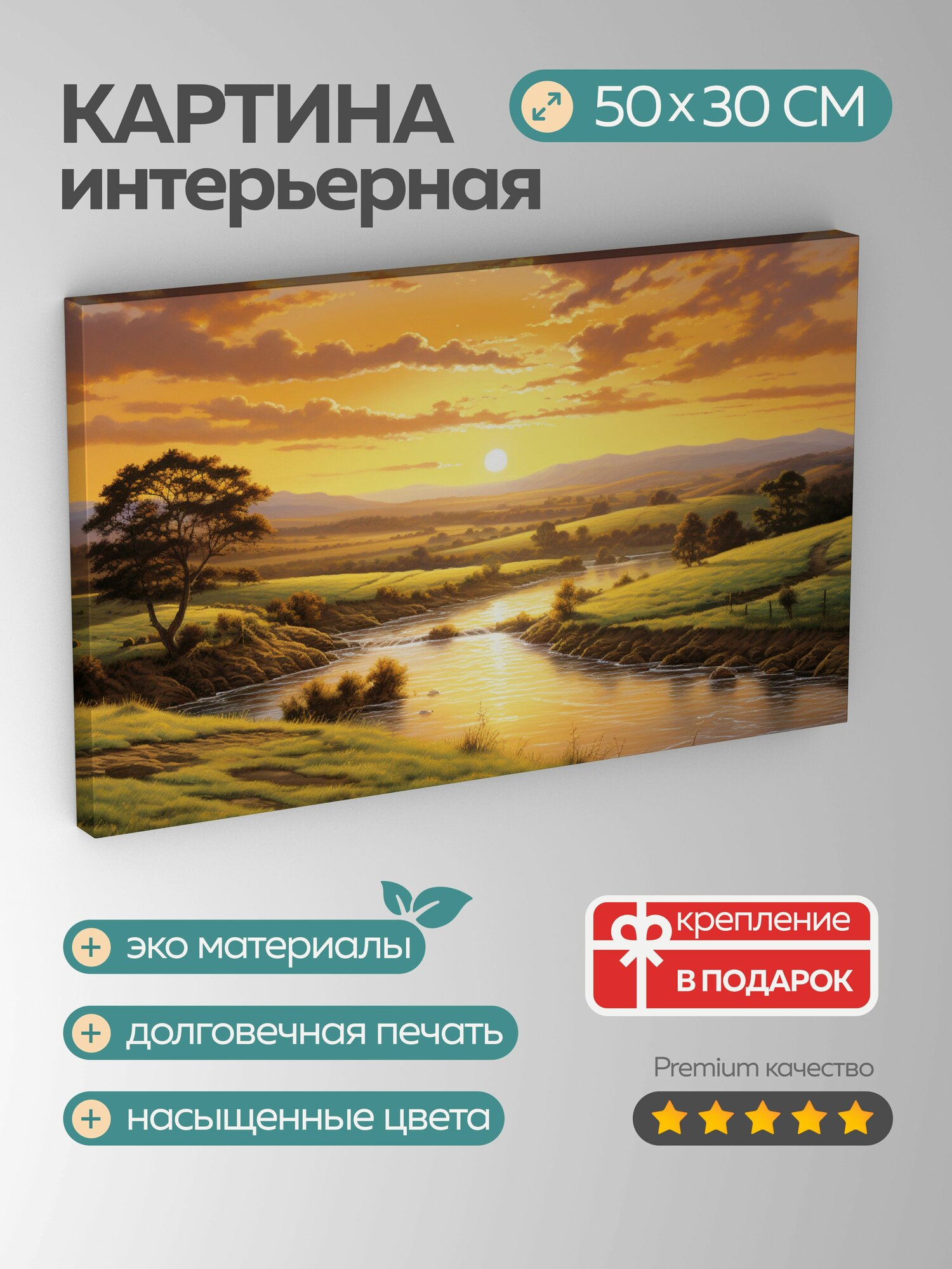Картина на холсте интерьерная 50х30 см, картина маслом, сельский пейзаж, закат, холмы, поля, река, спокойствие