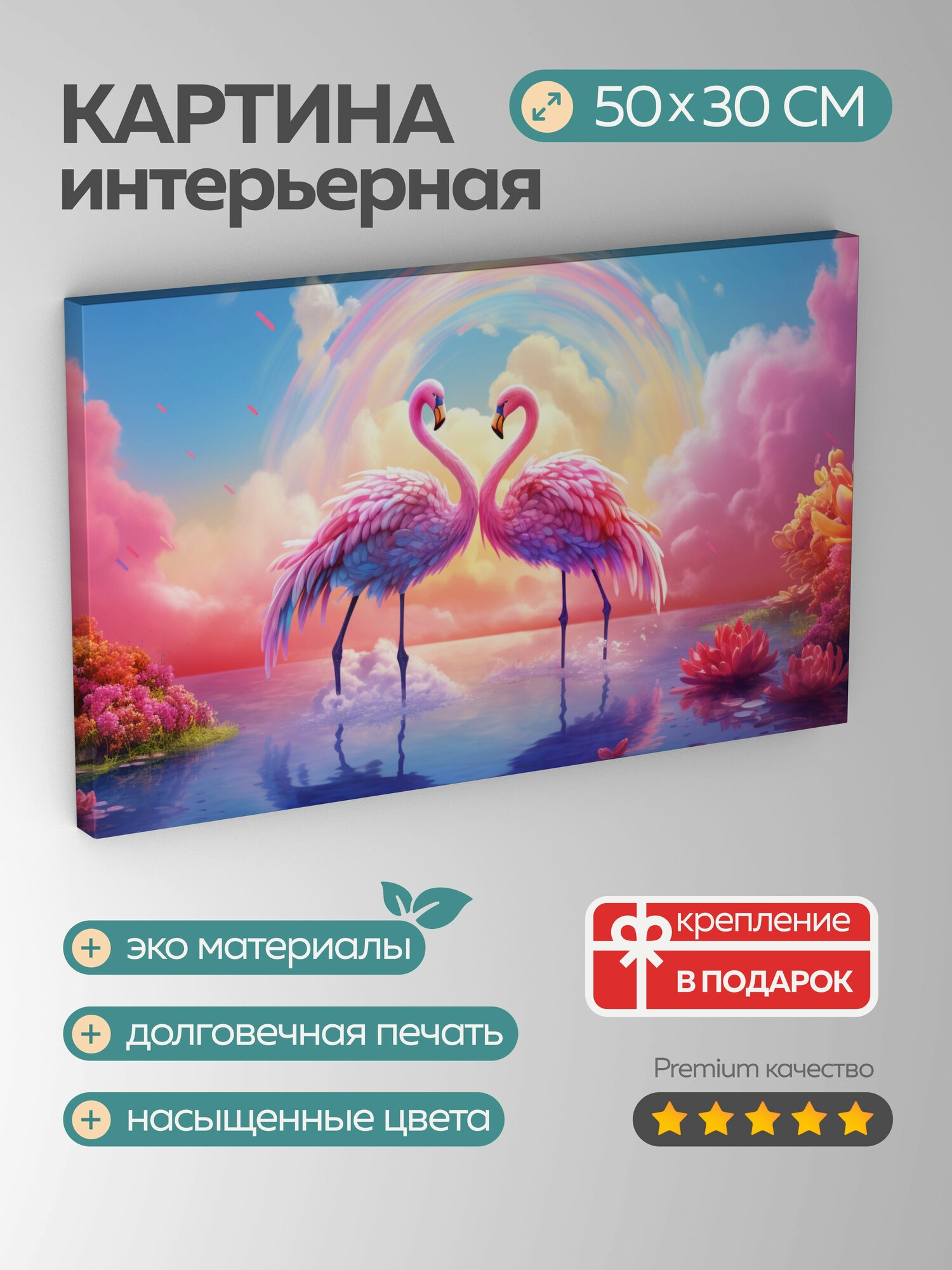 Картина на холсте интерьерная 50х30 см, фламинго, переливающиеся перья, розовый, фиолетовый, золотой, радужное облако