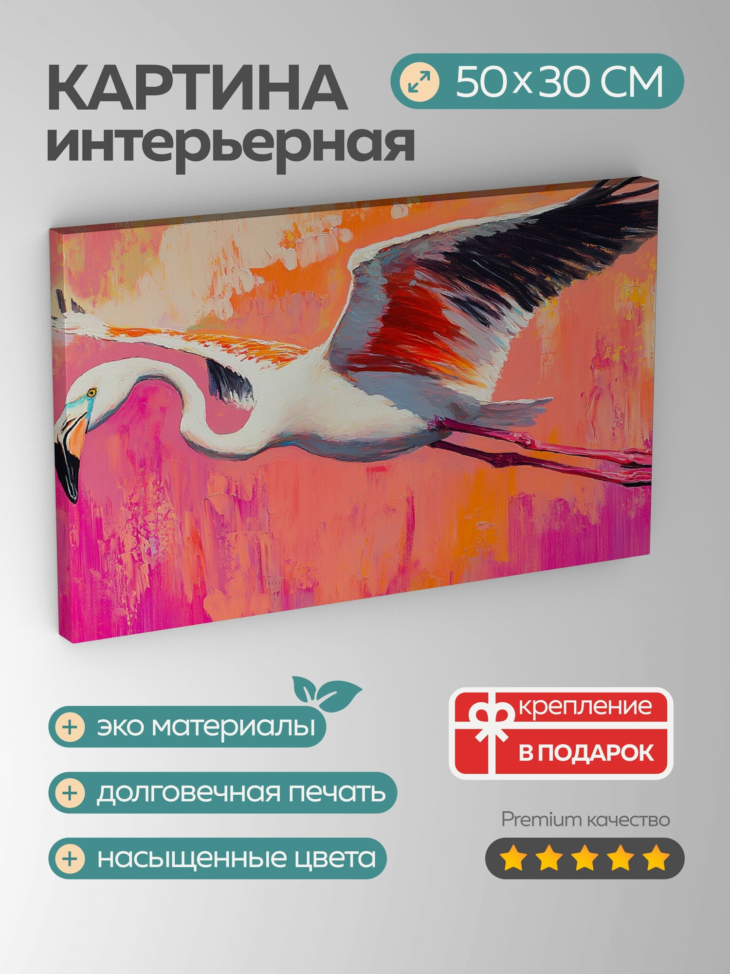 Картина на холсте интерьерная 50х30 см, фламинго, масляная картина, полет, крылья, розовые оттенки, оранжевые оттенки