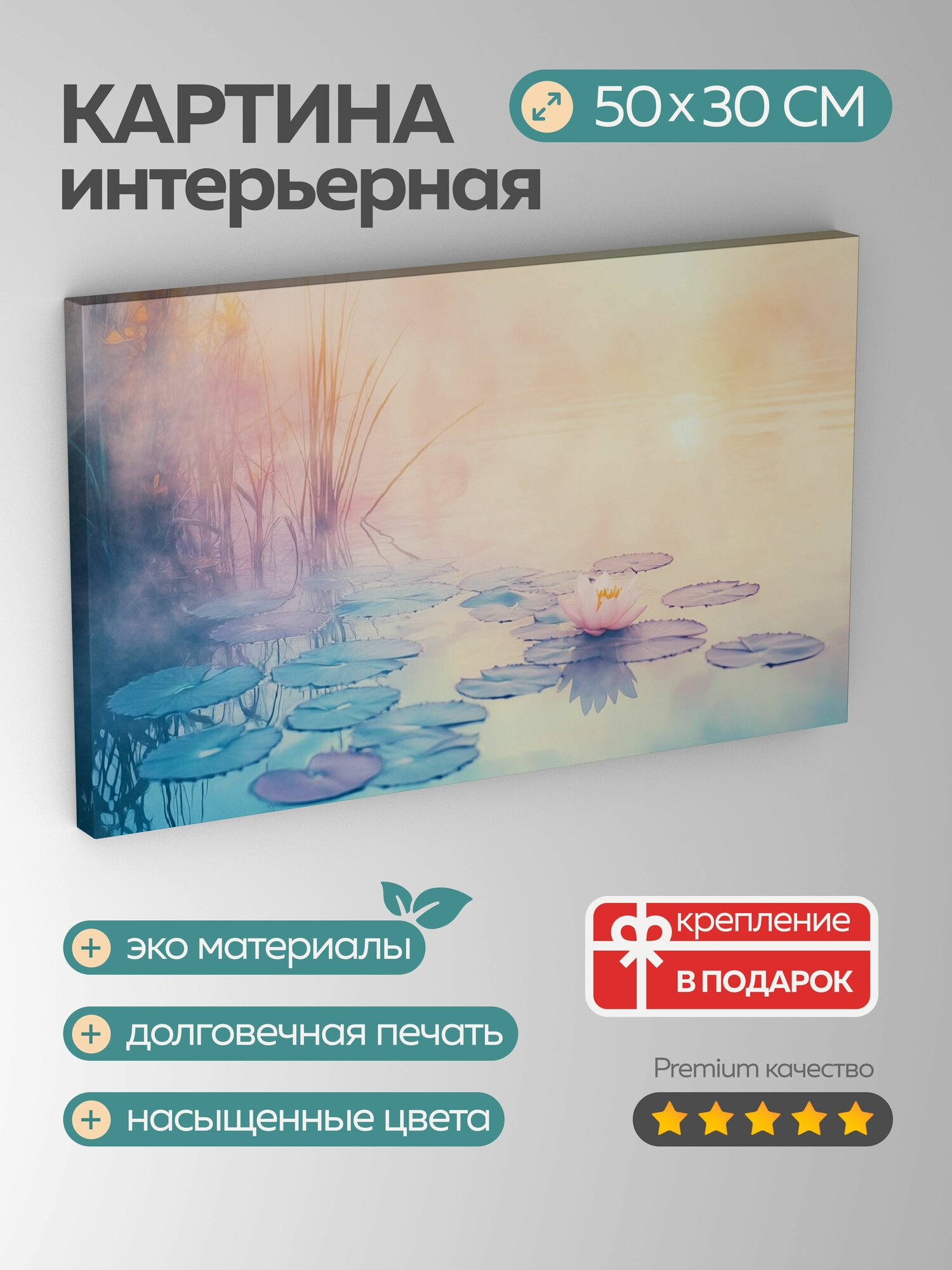 Картина на холсте интерьерная 50х30 см, Пруд, лилии, рассвет, акварель, пастельные тона, нежные мазки, спокойствие