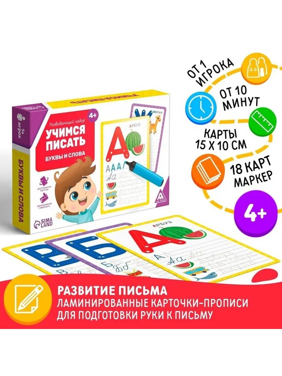 Обучающие карточки для письма и слов