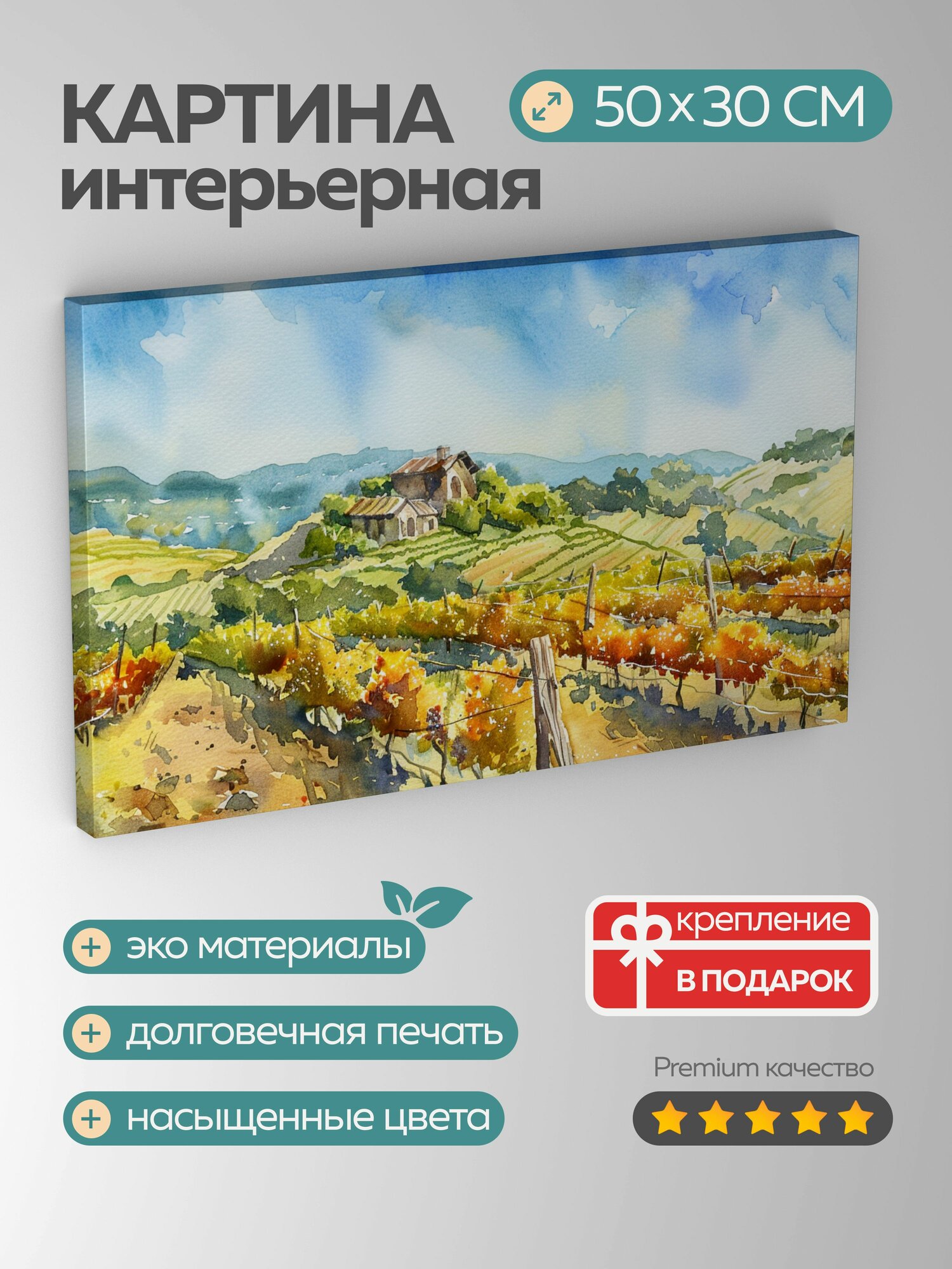 Картина на холсте интерьерная 50х30 см, Акварельная иллюстрация, крымский виноградник, пологие холмы, виноградные лозы