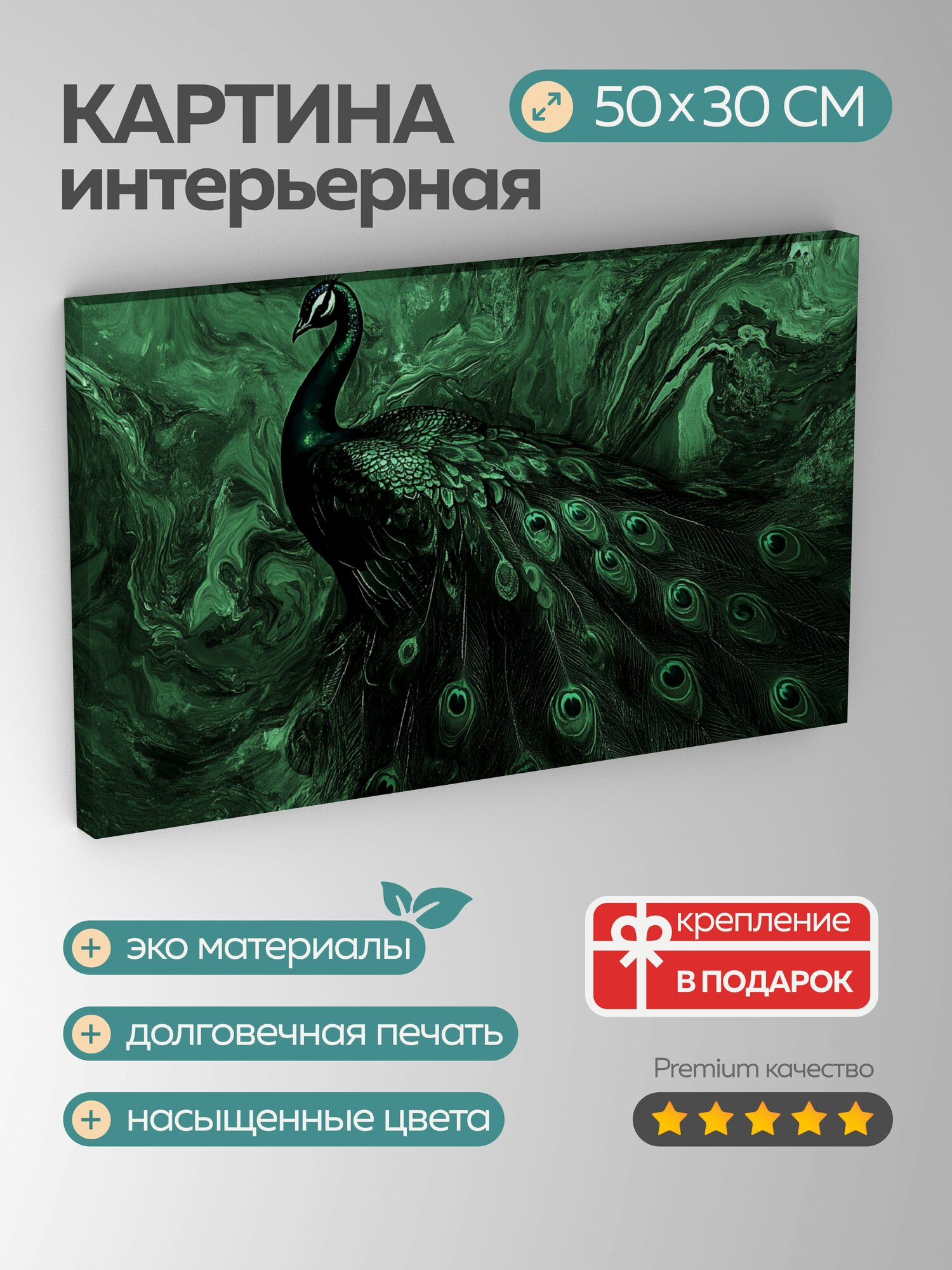 Картина на холсте интерьерная 50х30 см, павлин, переливающиеся перья, изумрудно-зеленый фон, царственная элегантность