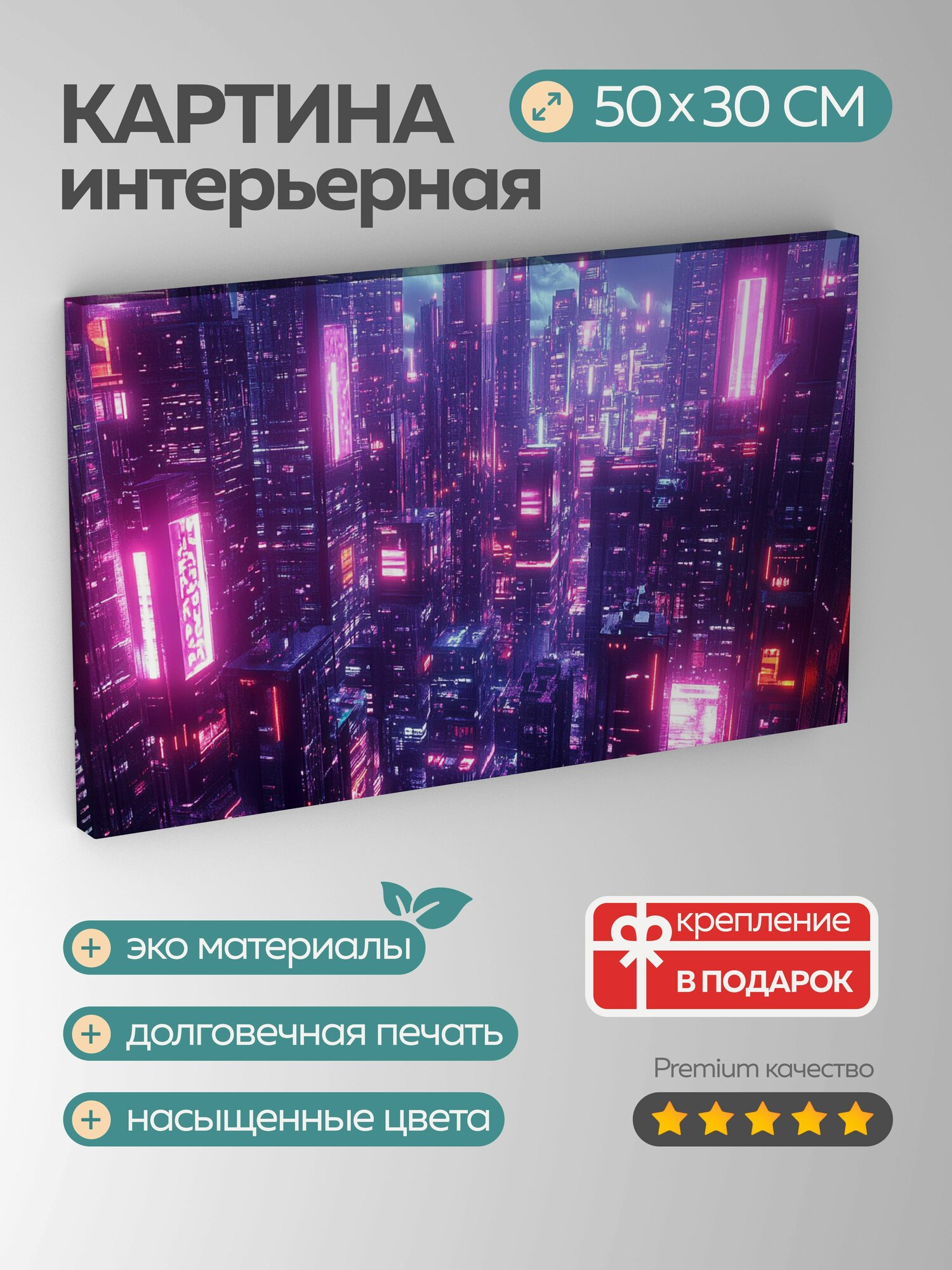 Картина на холсте интерьерная 50х30 см, Голографические дисплеи, неоновые огни, футуристический городской, искусство