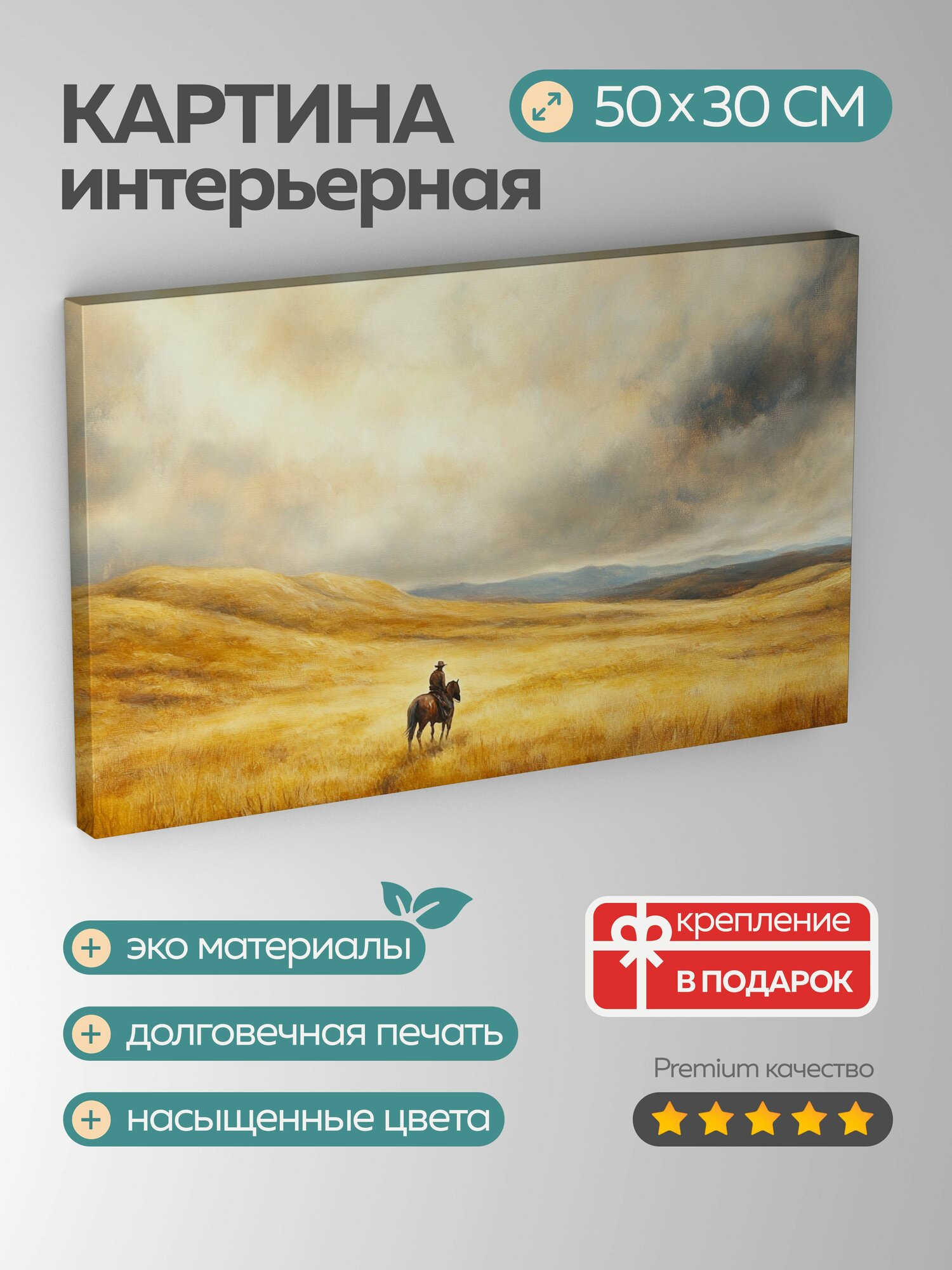 Картина на холсте интерьерная 50х30 см, картина маслом, пастух, лошадь, равнина, холмы, небо, связь, масштаб, суровый