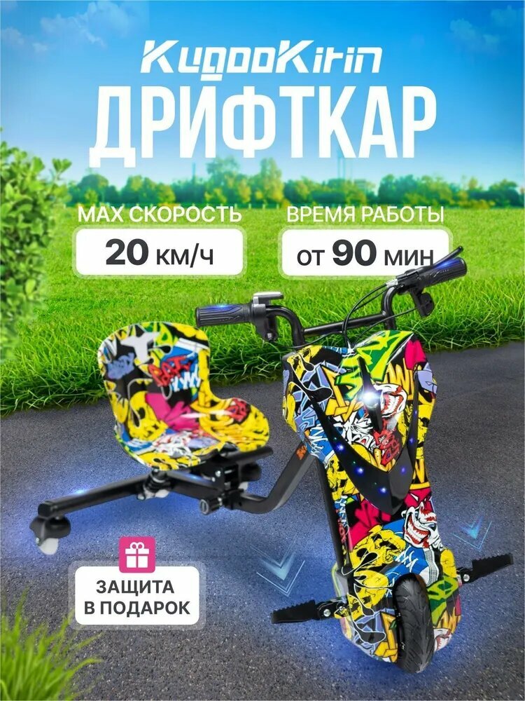 Kugoo Электроскутер дрифт-кар, желтый