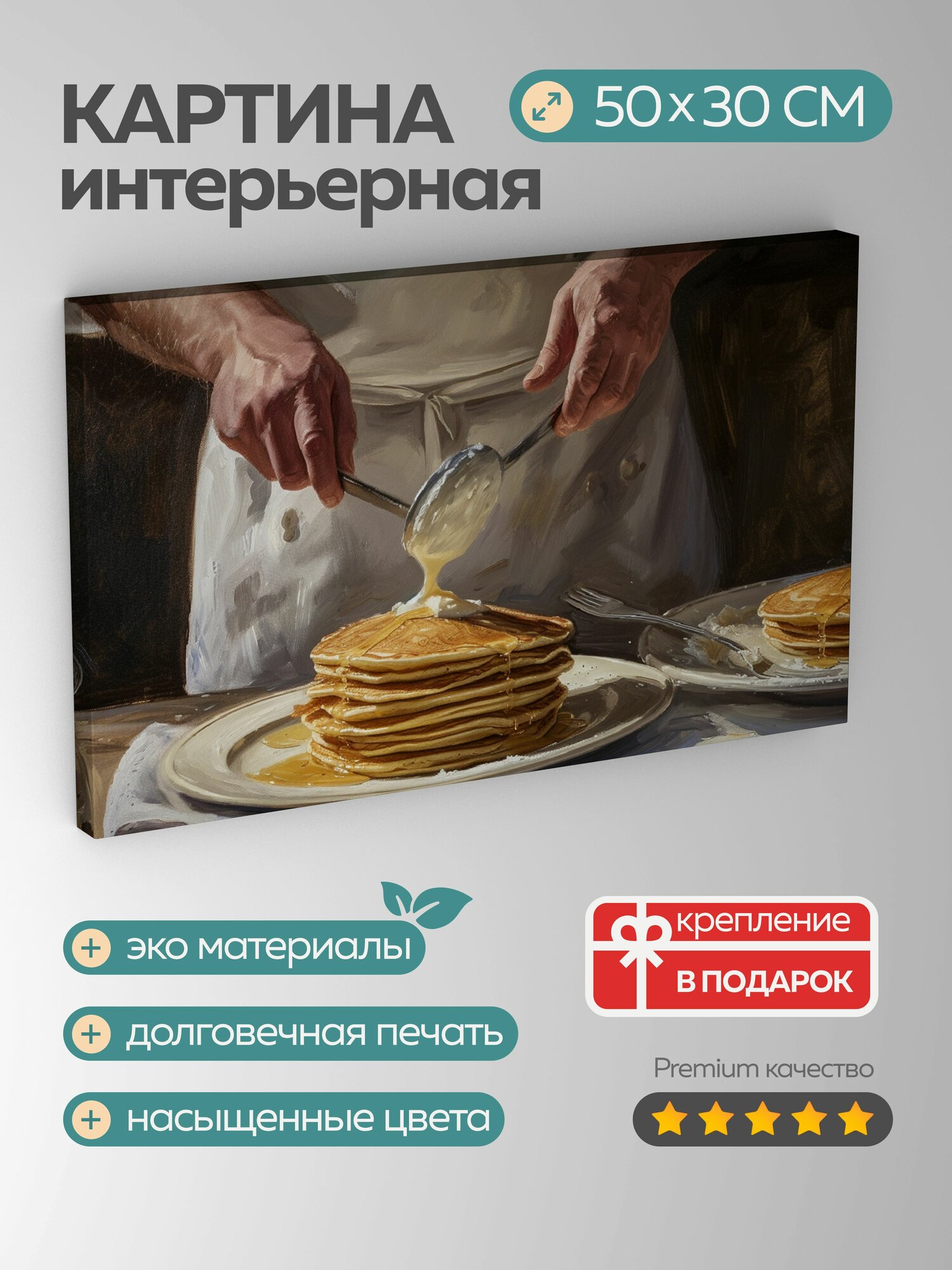 Картина на холсте интерьерная 50х30 см, картина, масло, блины, шеф-повар, руки, взбивание, ингредиенты, текстура, тесто