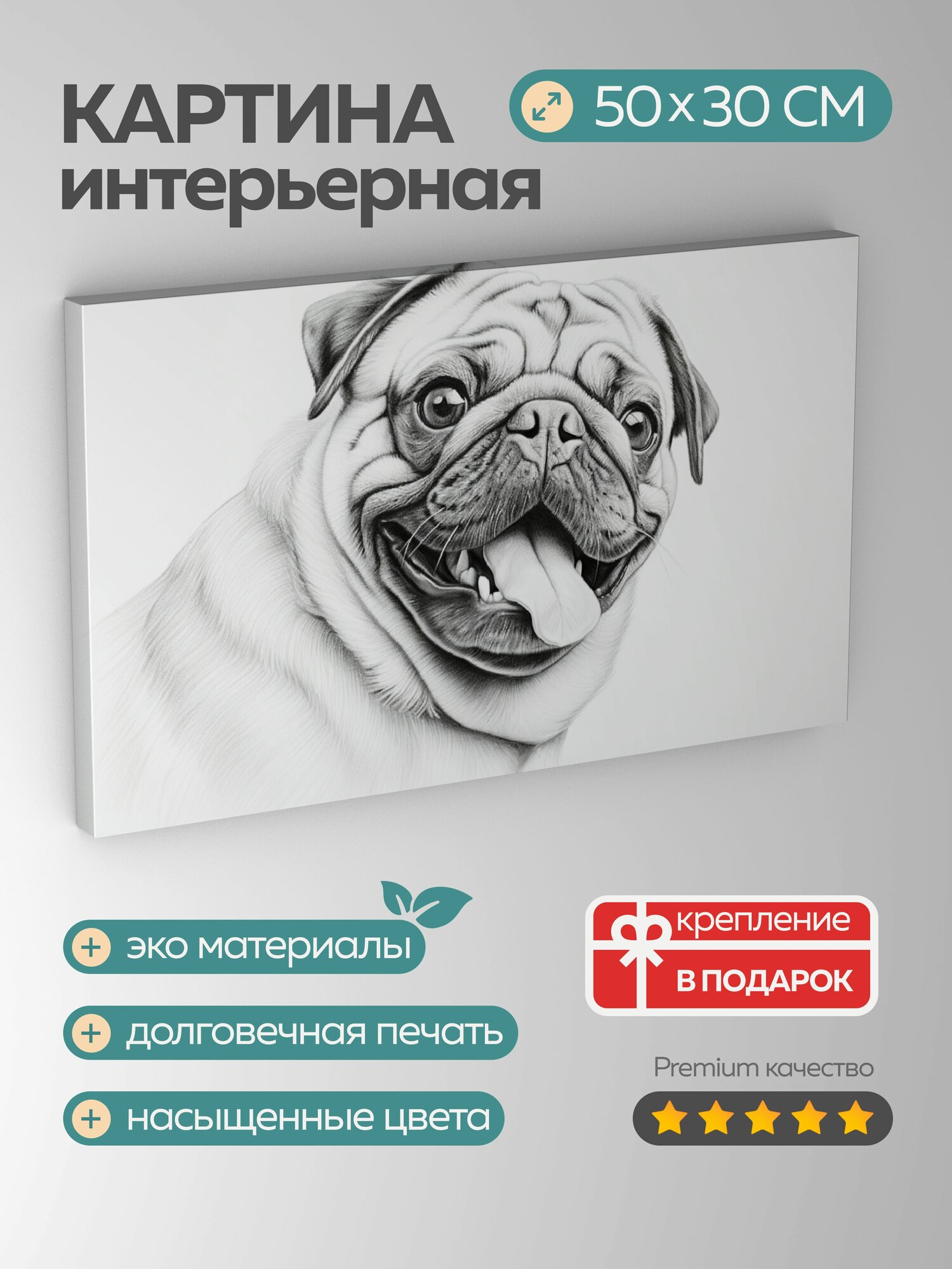 Картина на холсте интерьерная 50х30 см, карандашный набросок, мопс, лицо, язычок, улыбка, глаза, веселье, победа
