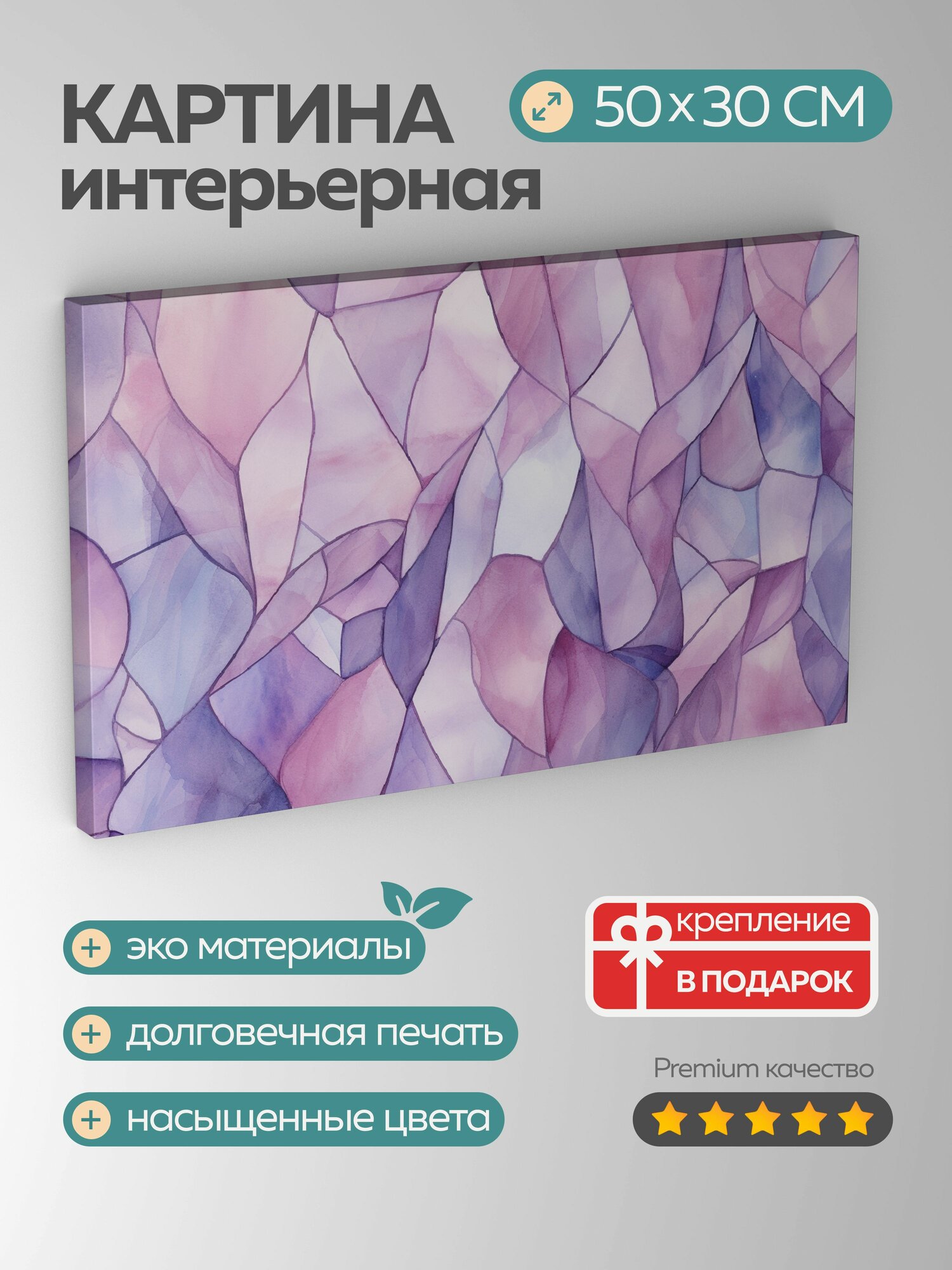 Картина на холсте интерьерная 50х30 см, акварель, мозаика, аметист, мазки кисти, фиолетовые разводы, неземные качества