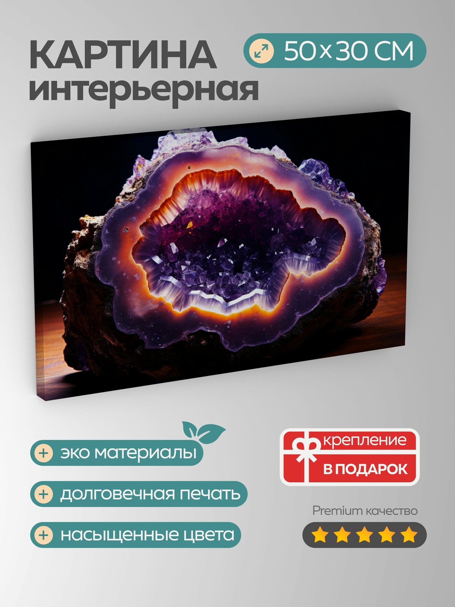 Картина на холсте интерьерная 50х30 см, аметистовая жеода, фиолетовые оттенки, кристаллические образован, свет, эйфория