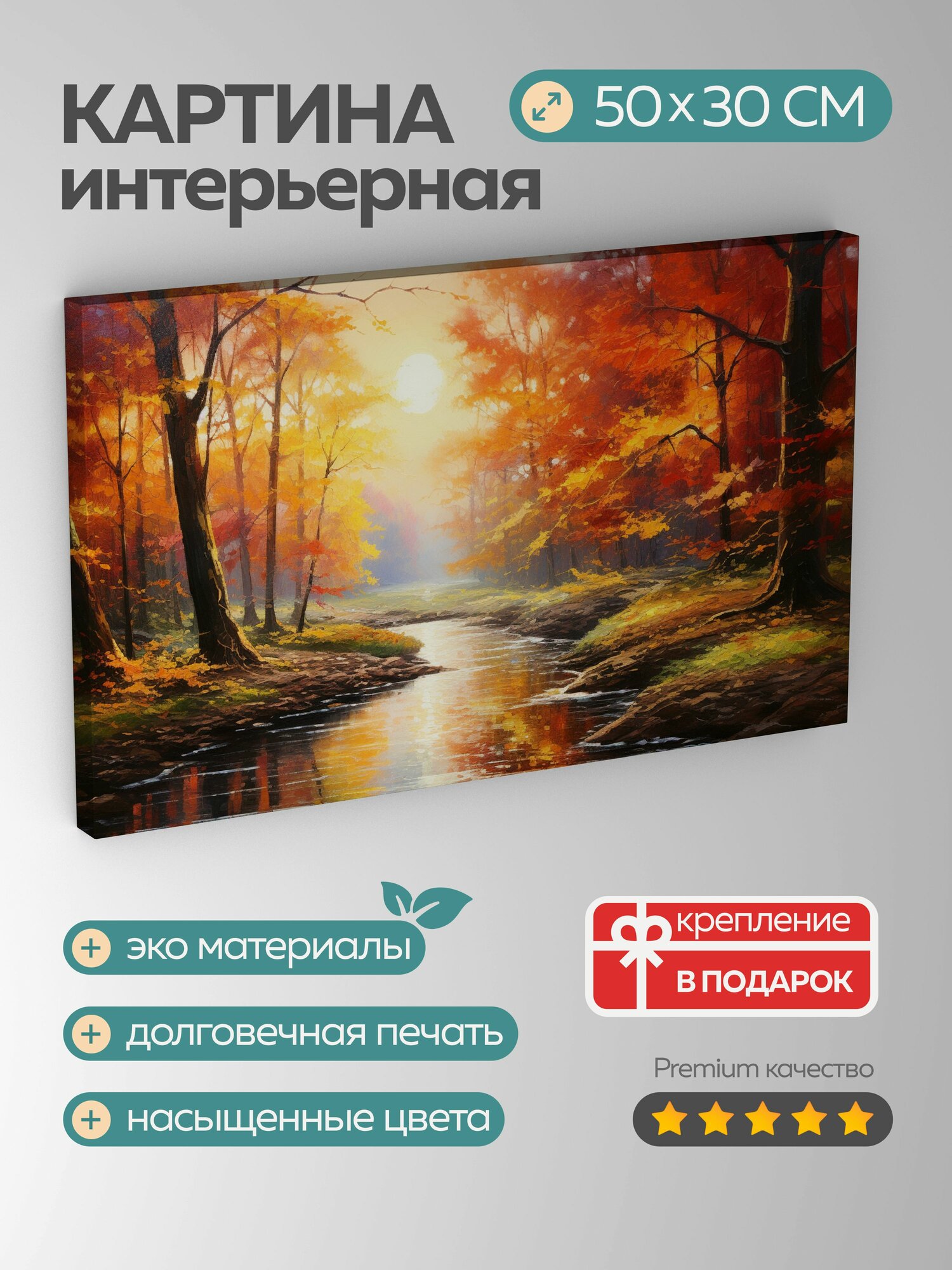Картина на холсте интерьерная 50х30 см, картина маслом, осенний пейзаж, золотые листья, огненно-красные листья, река