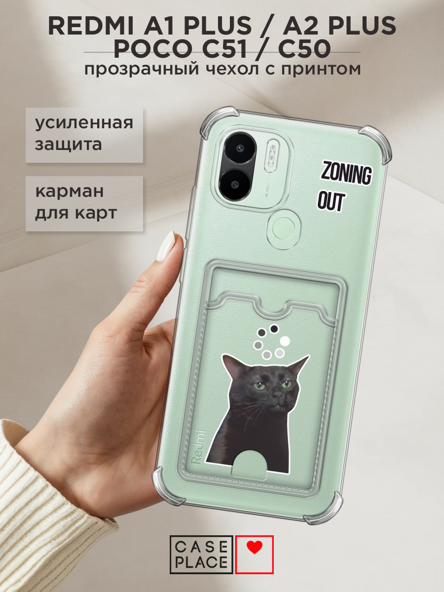 Чехол на Xiaomi Redmi A1 Plus/A2 Plus/Poco C51/C50 (Редми A1+/A2+/Поко C51/C50) с картой и принтом Zoning out