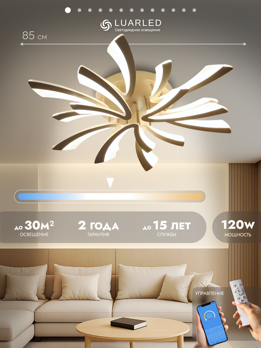 Управляемая люстра потолочная светодиодная с пультом 120 вт 30м² 3500-6500К на кухню, в гостиную