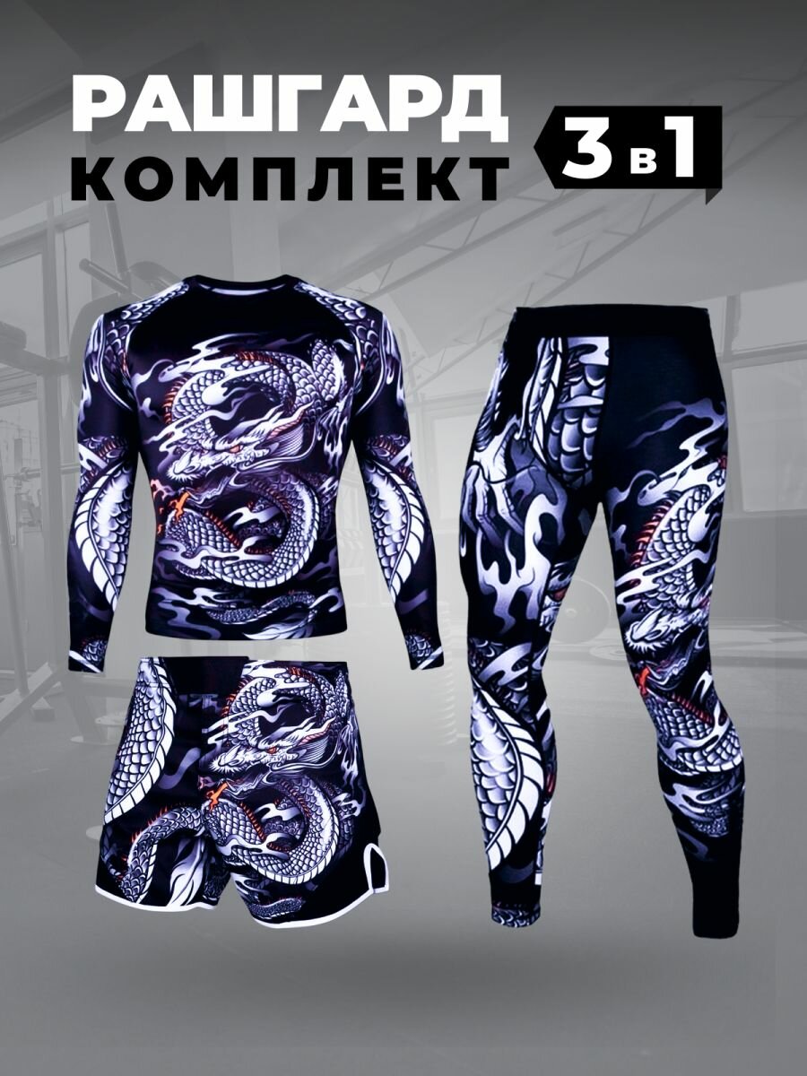 Комплект с рашгардом спортивная