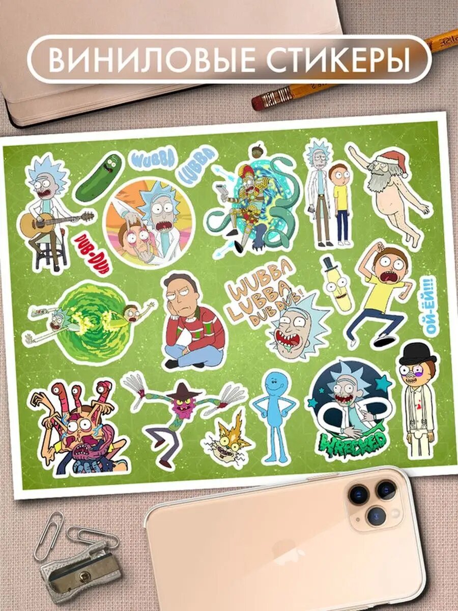 Наклейки Рик и Морти Стикеры на телефон