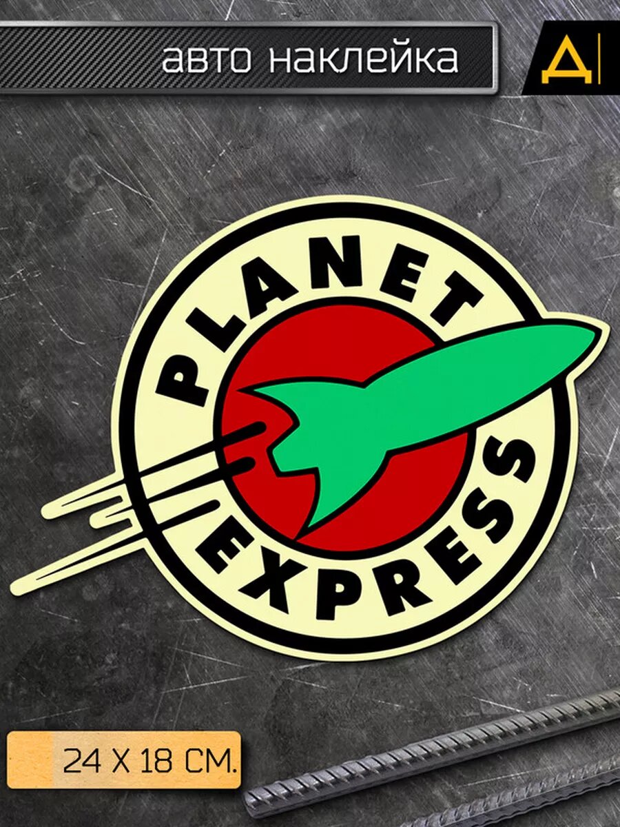 Наклейка на авто Планета Экспресс - Футурама