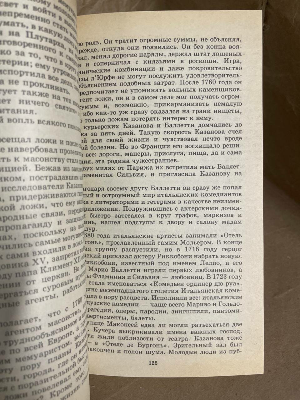 Казанова — фото 1