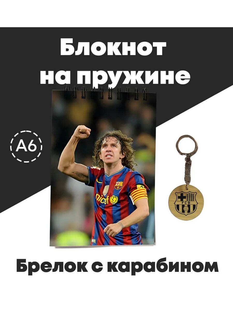 Блокнот и брелок ФК Барселона