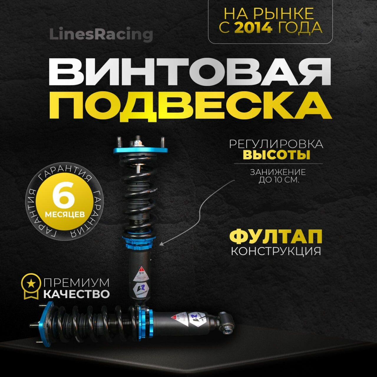 Винтовая подвеска (койловеры) LinesRacing Lexus GS300 2 поколение MK2 (1998-2005) с регулировками, SD-048