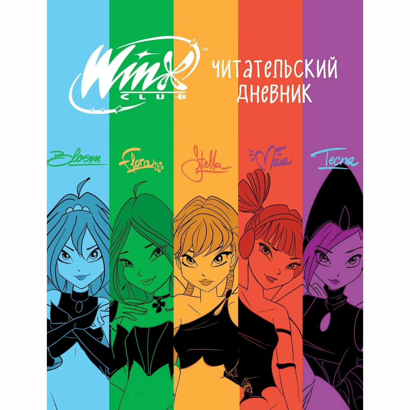 Читательский дневник ЭКСМО Winx. Мягкая обложка, 162х210 мм, 64 стр, 2024 г.