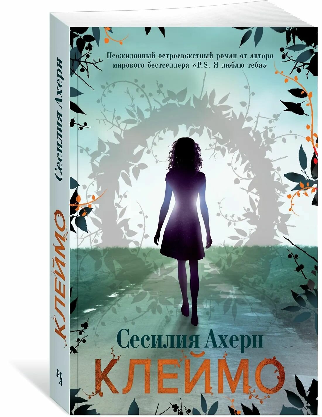 Клеймо (мягк.)