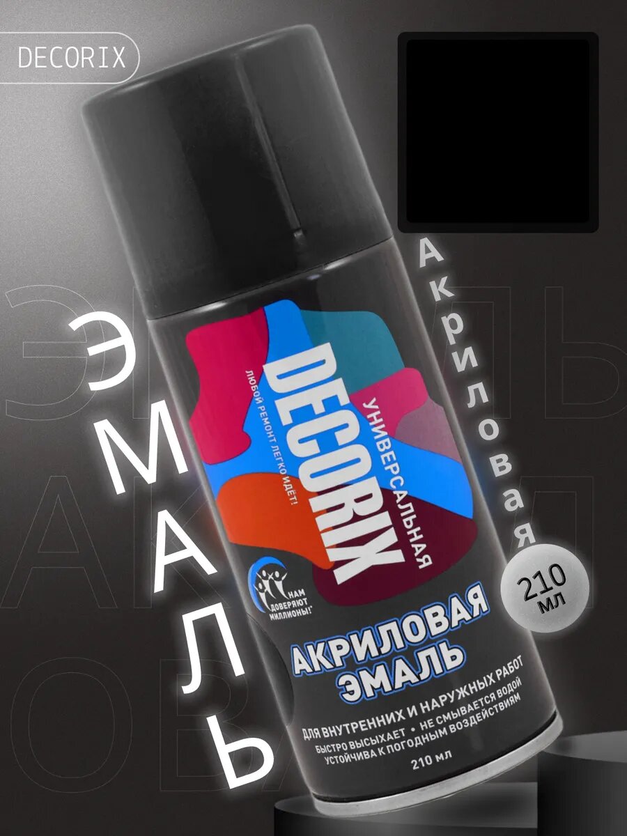 Краска автомобильная Черный глянцевый 210мл DECORIX