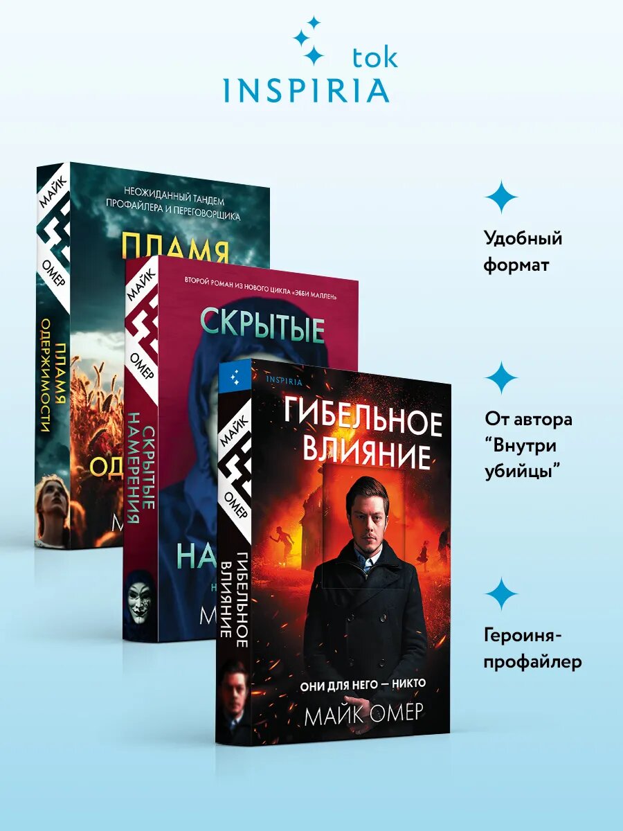 Майк Омер. Цикл об Эбби Маллен. Комплект из 3-х книг (обл.)