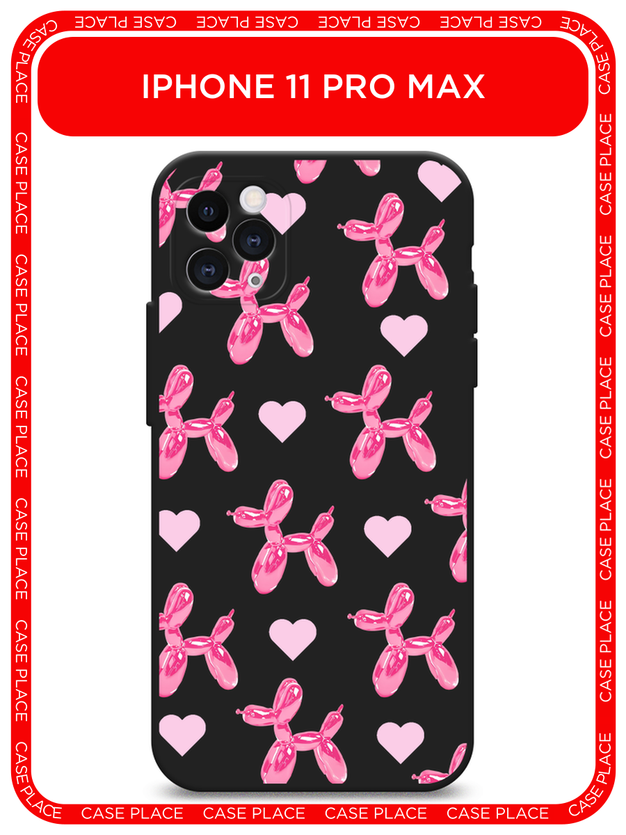 Черный матовый чехол на Apple iPhone 11 Pro Max / Айфон 11 Про Макс с принтом balloon dogs pink