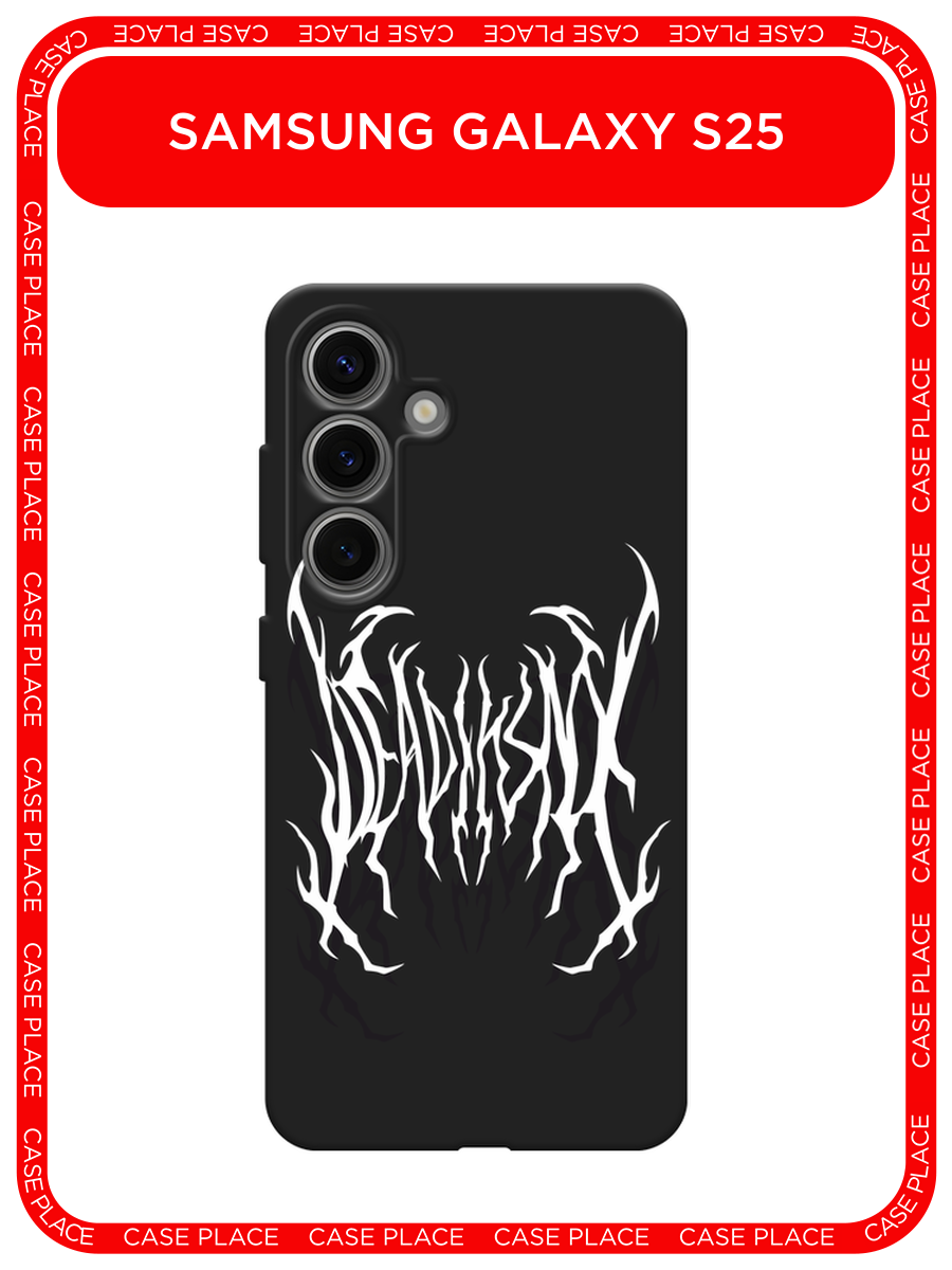 Черный матовый чехол на Samsung Galaxy S25 / Самсунг S25 с принтом Death graffiti