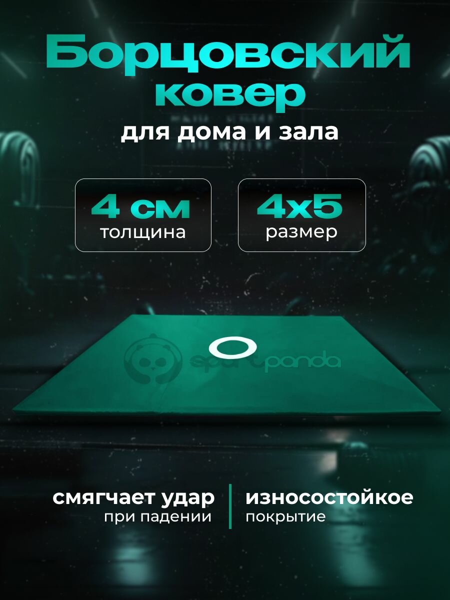 Борцовский ковер SportPanda, разборный, на карманах, 5x4 м